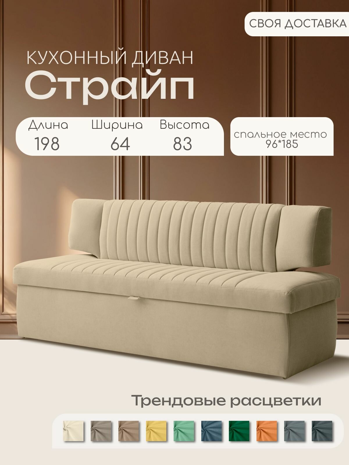 Диван раскладной прямой SKAN-DI-VAN "Страйп" 198х64х83 см. Коннект 14, Кремовый, Велюр на кухню, бежевый