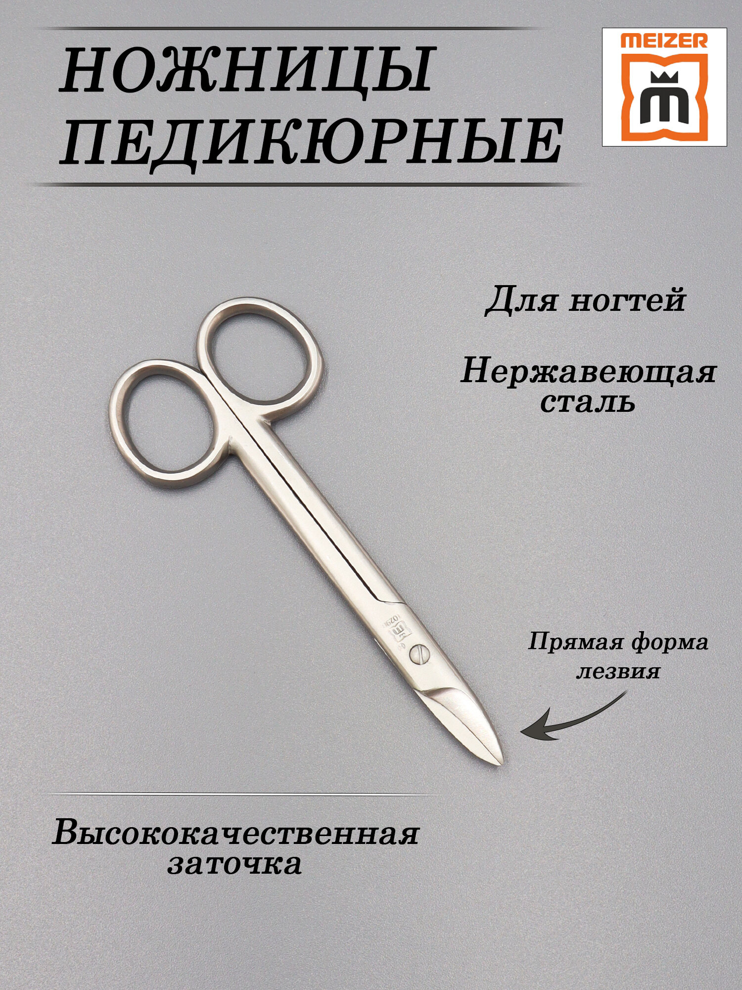 Маникюрные и педикюрные ножницы, ручная заточка, острые изогнутые лезвия, нержавеющая сталь, Meizer для ногтей на руках и ногах