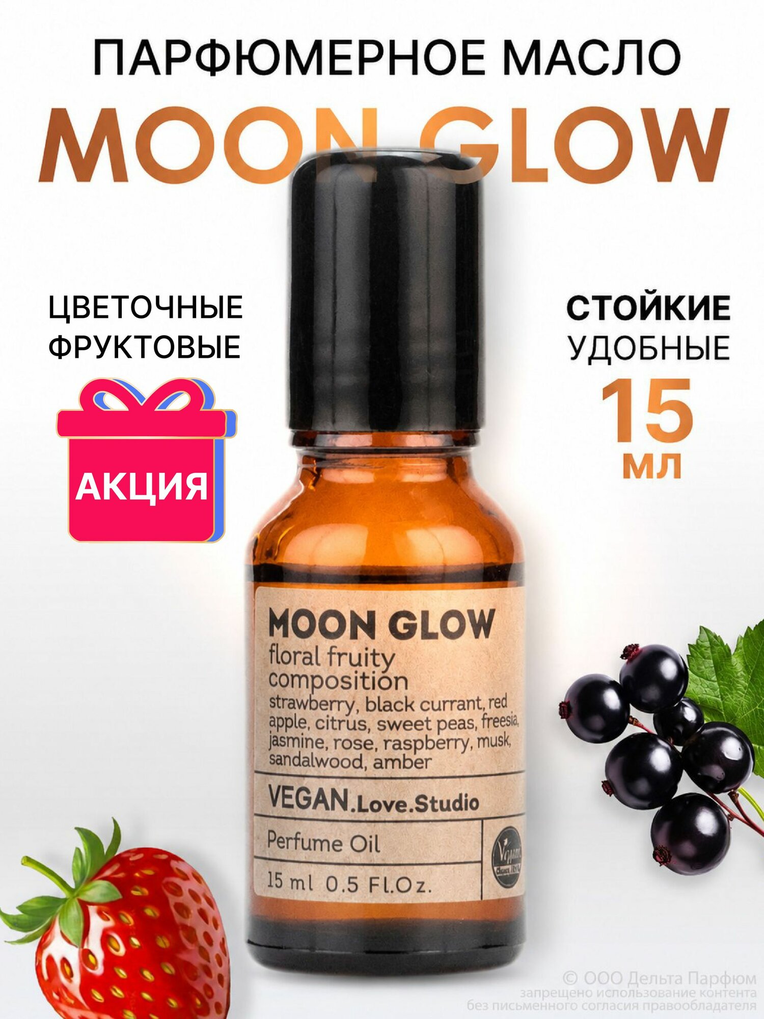 Масляные духи женские VEGAN Moon Glow 15 мл Духи женские сладкие