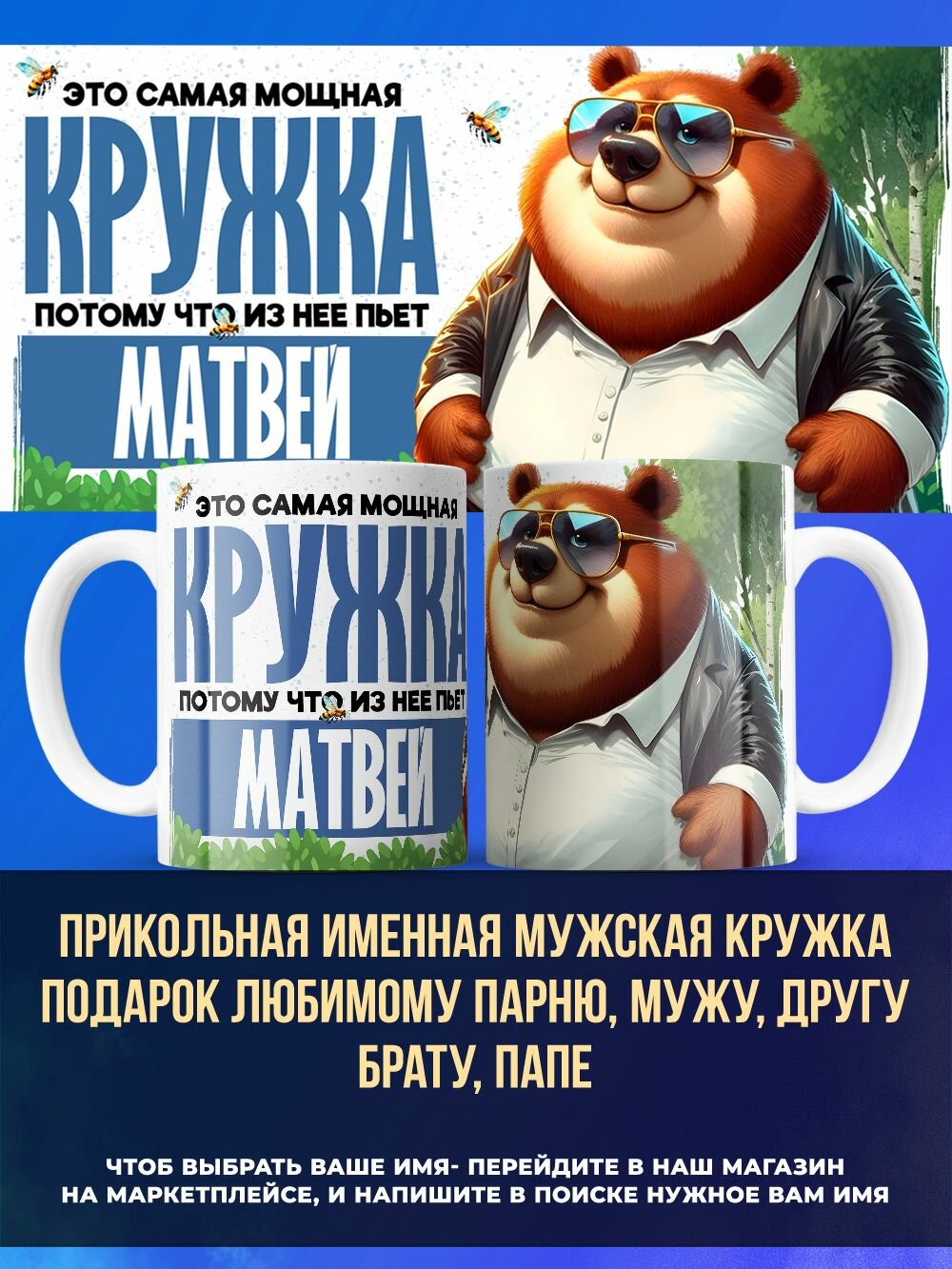 Именная мужская кружка подарок брату имя Матвей