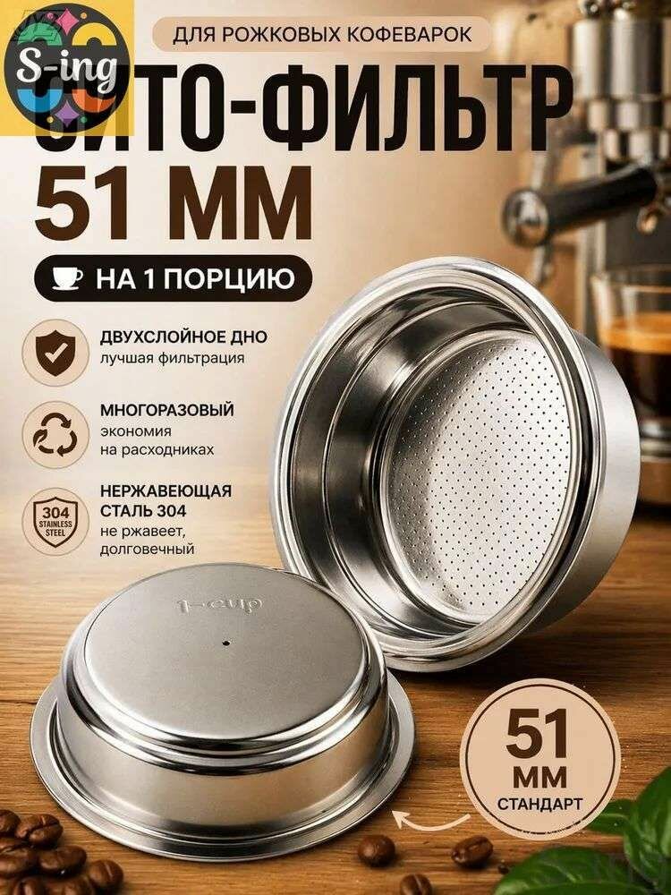 Фильтр для кофе, 1 шт кофейный для заваривания кухонный