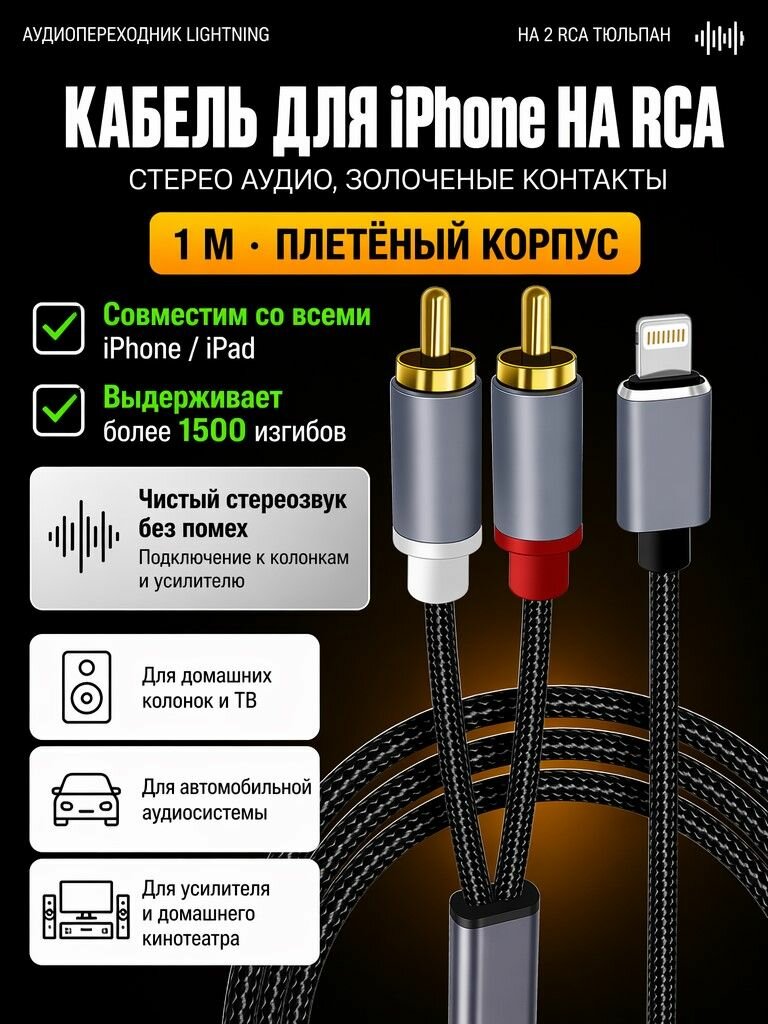 Azesobo Аудиокабель Apple Lightning/RCA, разноцветный кабель для аудио RCA Lightning