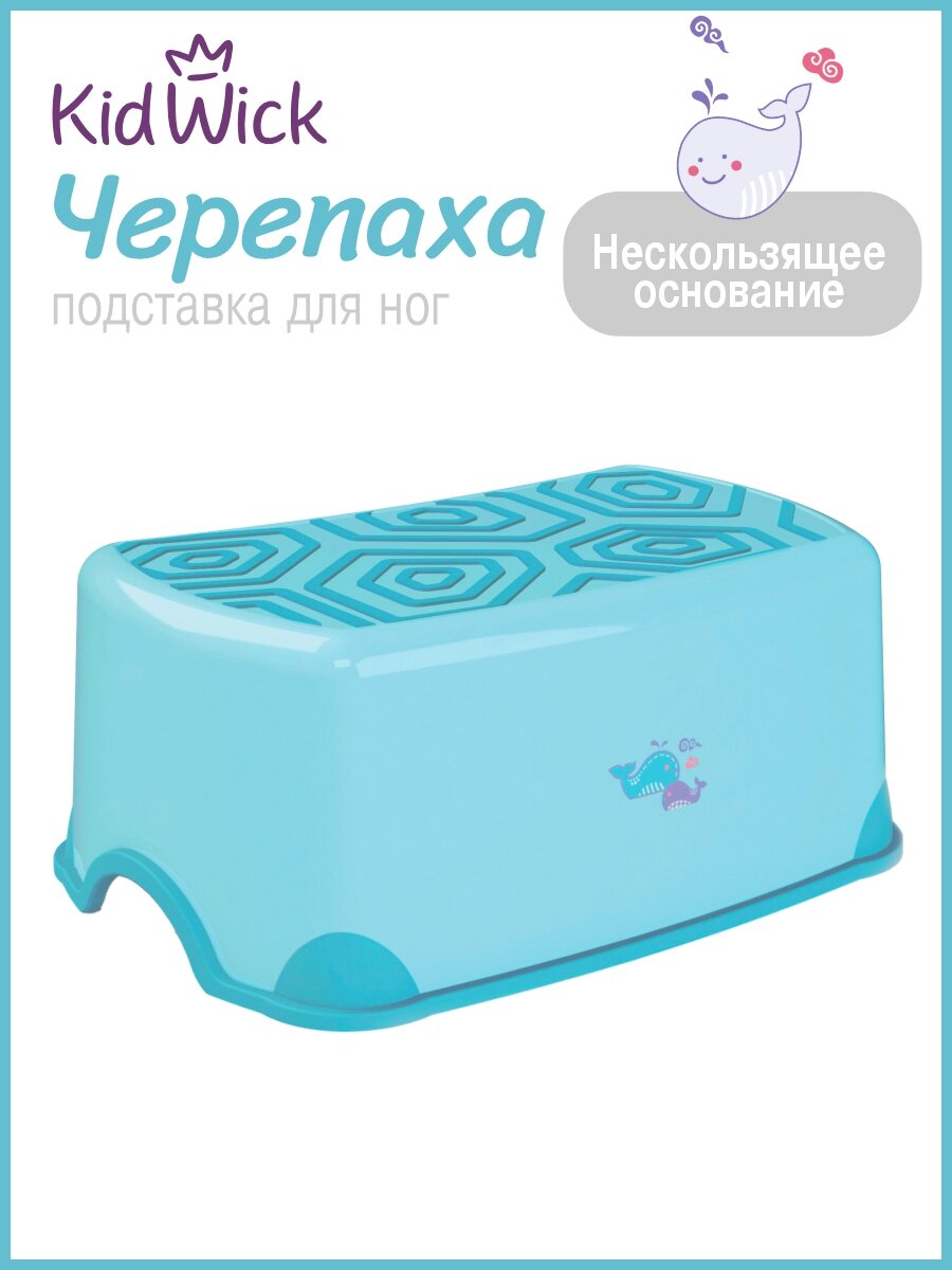 Подставка для ног детская Kidwick Черепаха, голубая