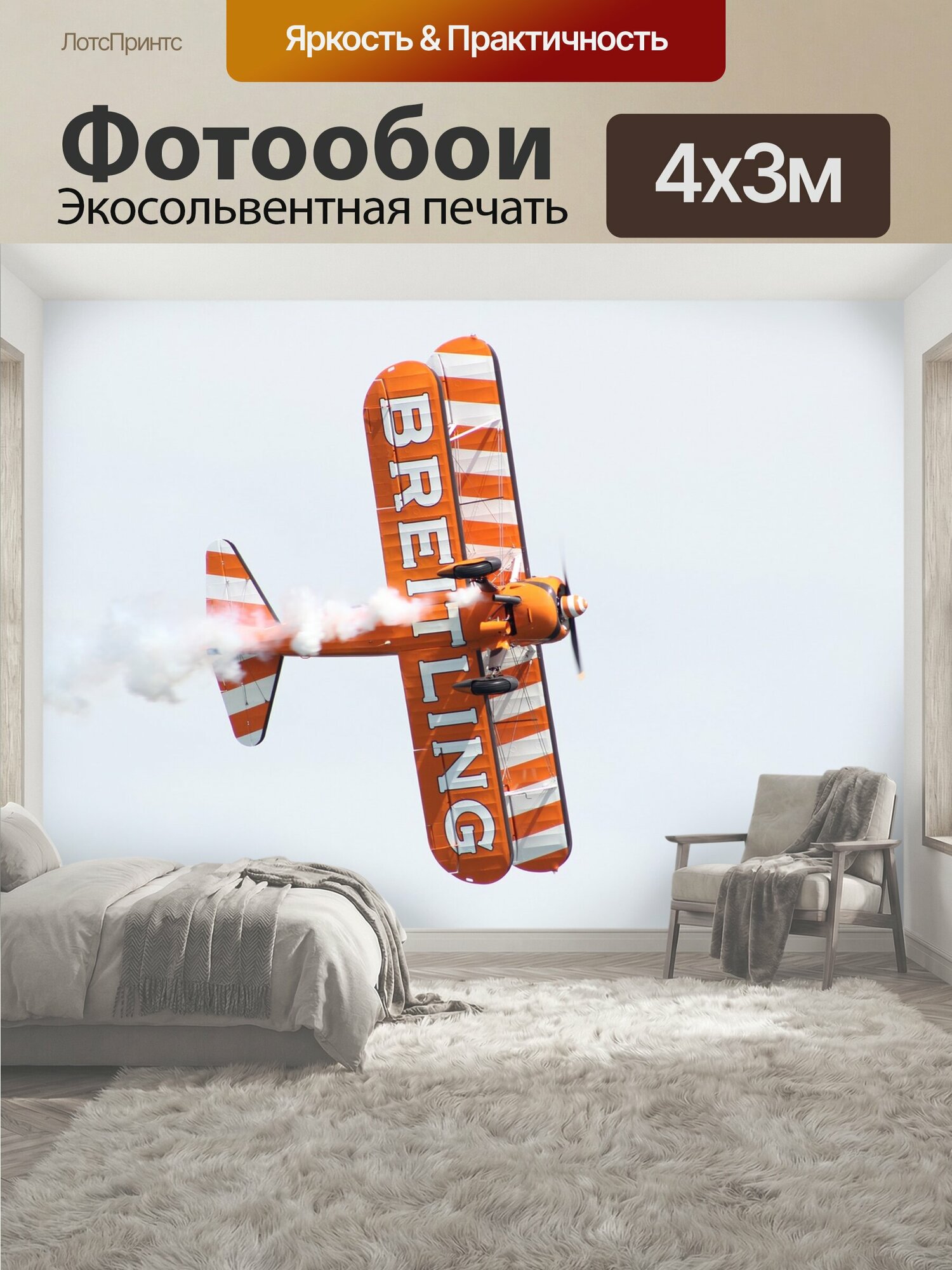 Фотообои "Breitling wingwalkers, самолеты, авиасалон" 400x300 см. экосольвентная печать