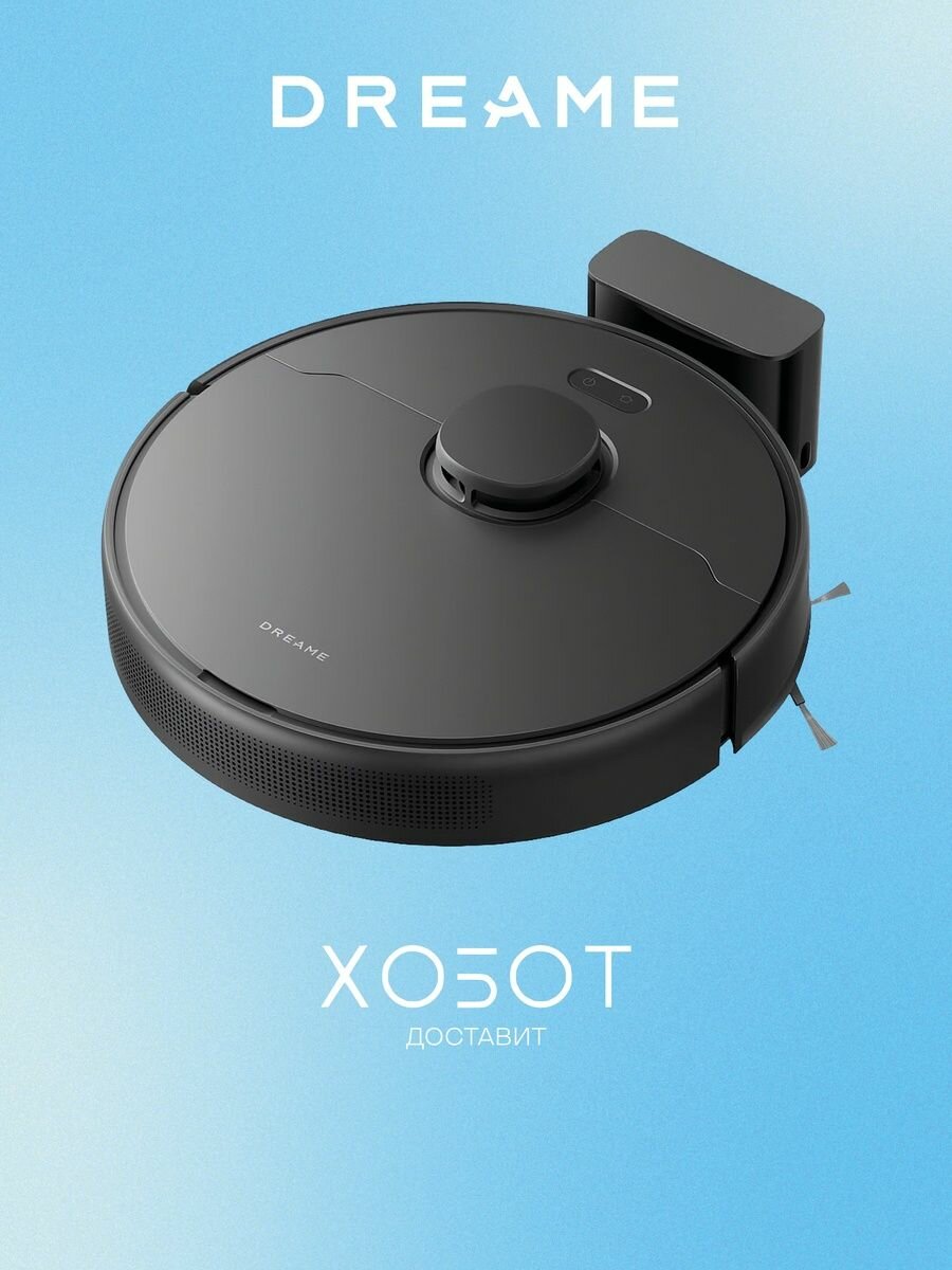 Робот-пылесос Dreame Bot F10 (RLF11SA), сухая и влажная, 13000 Па, RU-версия, чёрный