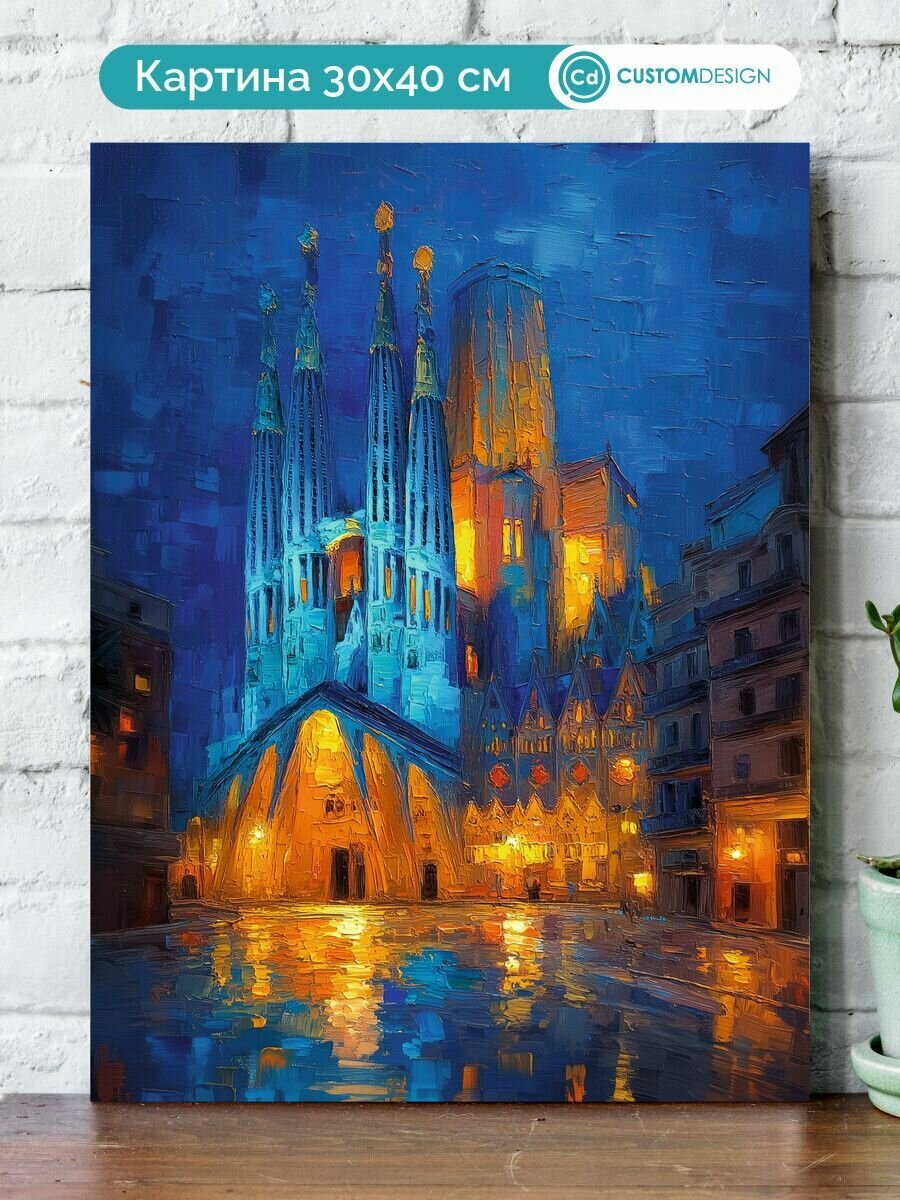 Картина на стену для интерьера Город 30x40 см