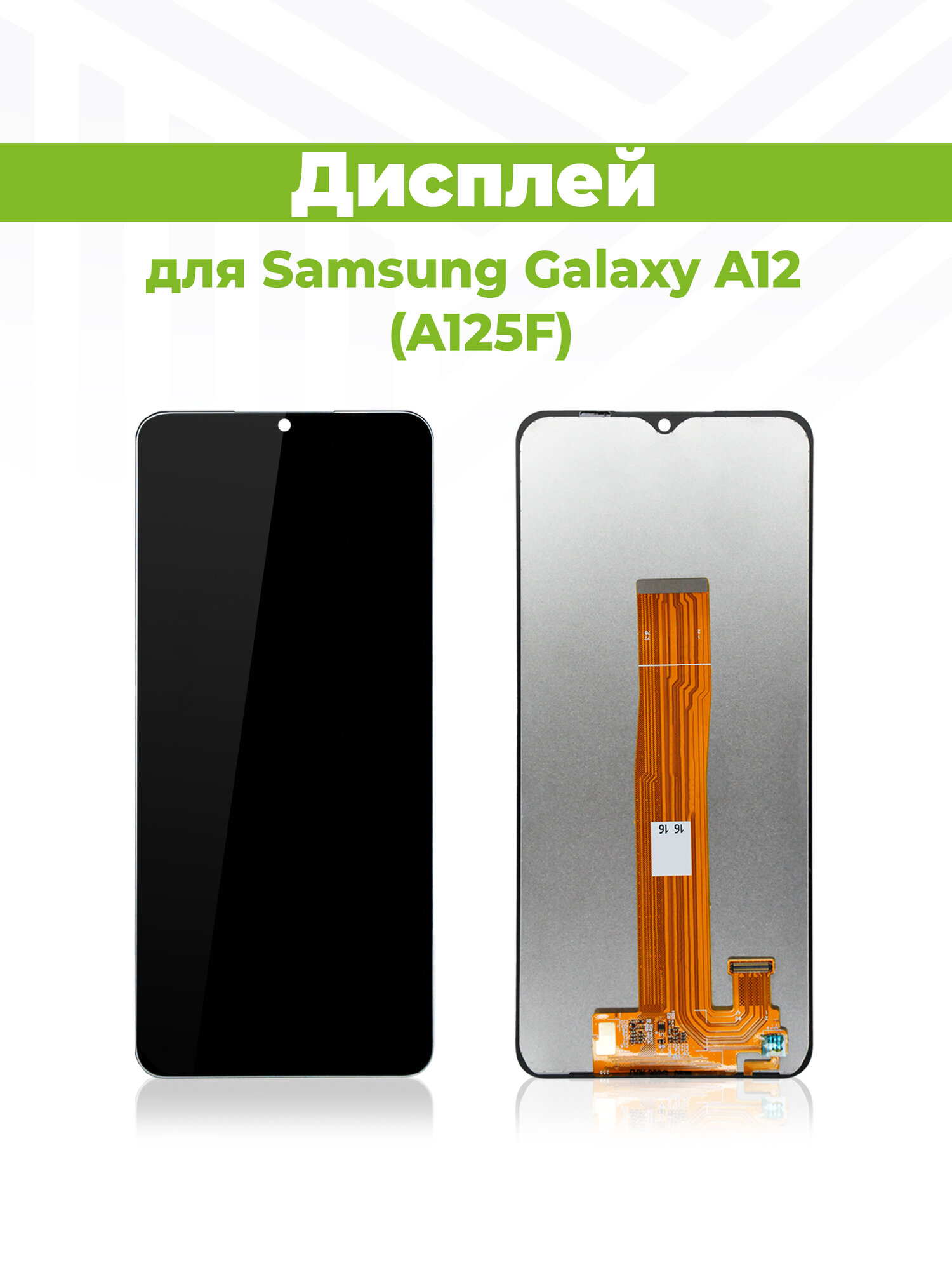 Дисплей для Samsung Galaxy A12 / A125F в сборе с тачскрином, чёрный