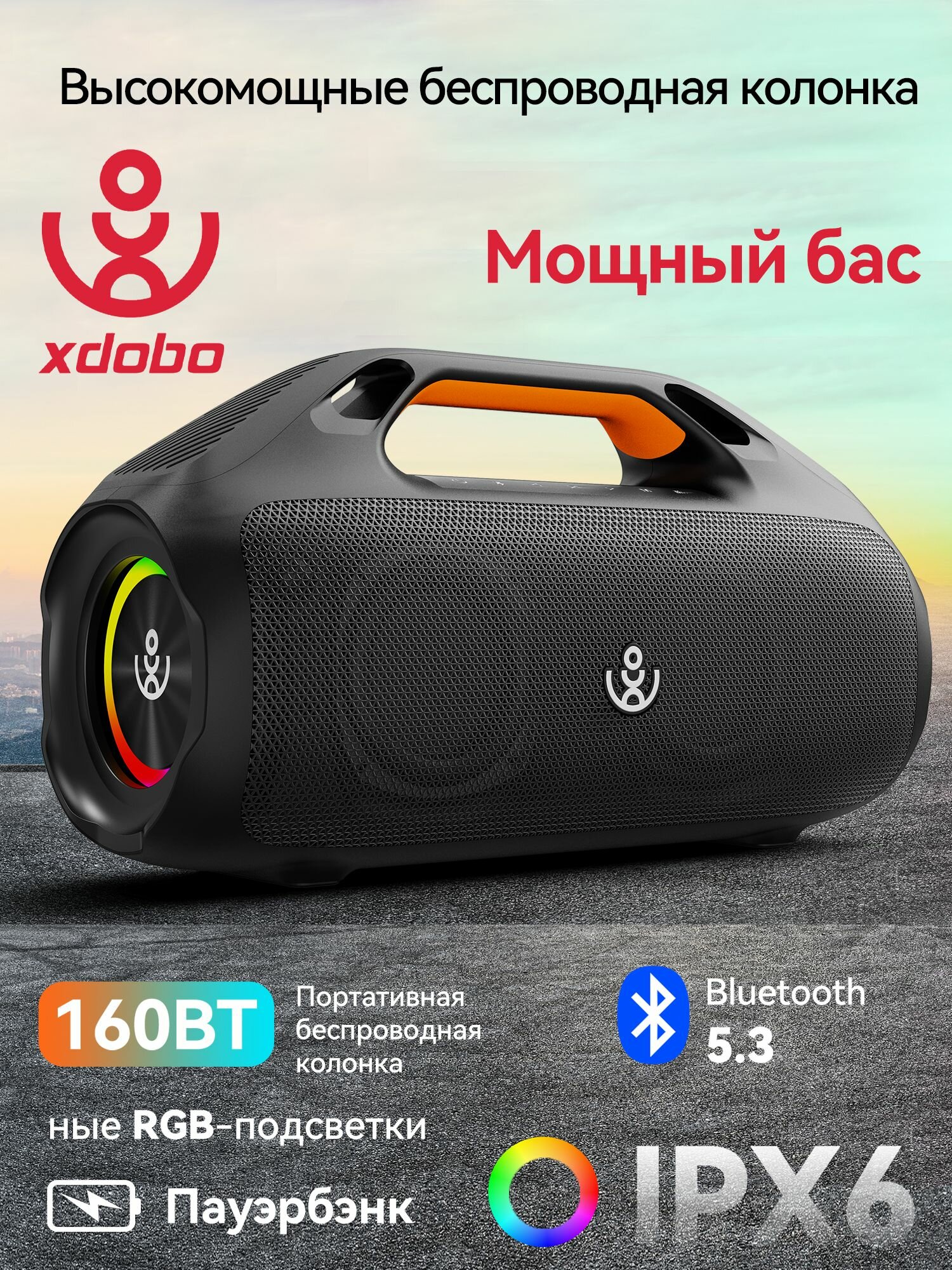 Портативная колонка XDOBO SINOBAND "Kungfu", Bluetooth 5.3, IPX5, 160Вт
