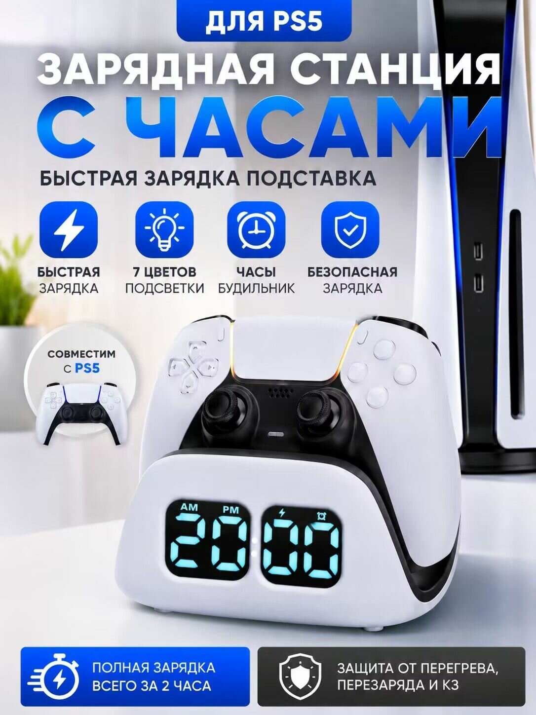Подходит для контактов контроллера PS5 с быстрой зарядной док-станцией и тактовым дисплеем док-станция PS5 быстрая зарядка часы