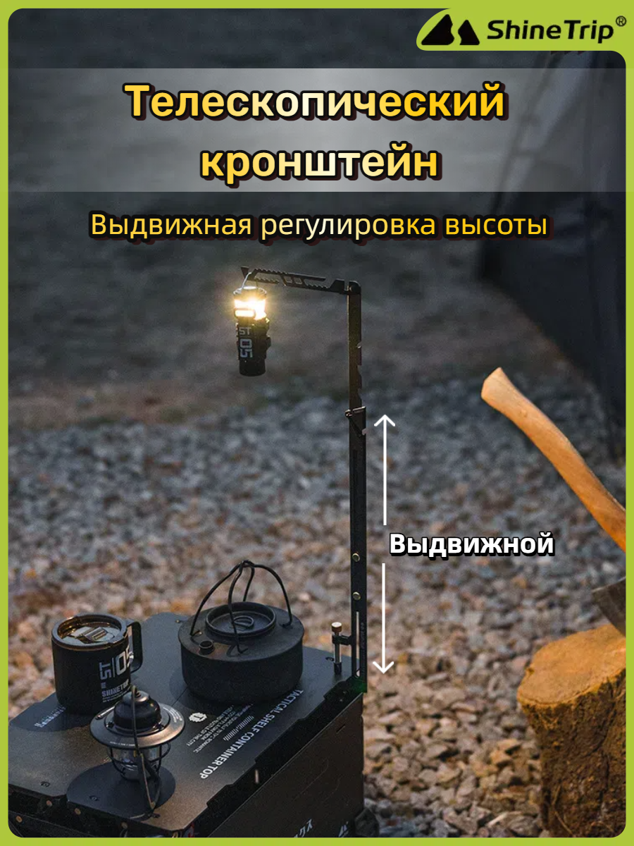 ShineTrip выдвижная подставка для освещения, специальные для кемпинга, серия ST-05, черный, незаменим в путешестви