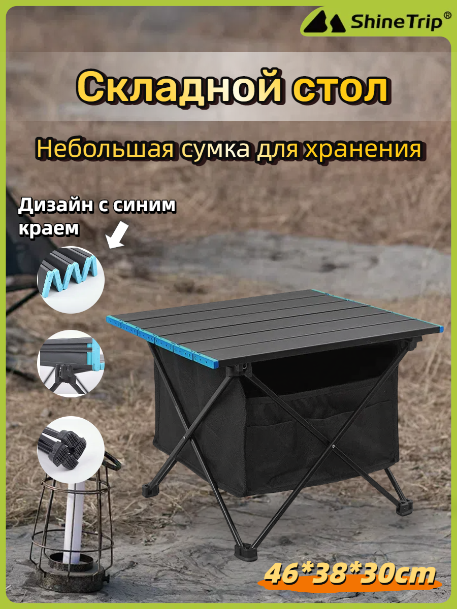 ShineTrip стол туристический складной с сумкой для хранения, синий, складной,41*35*30см, незаменим в путешествия