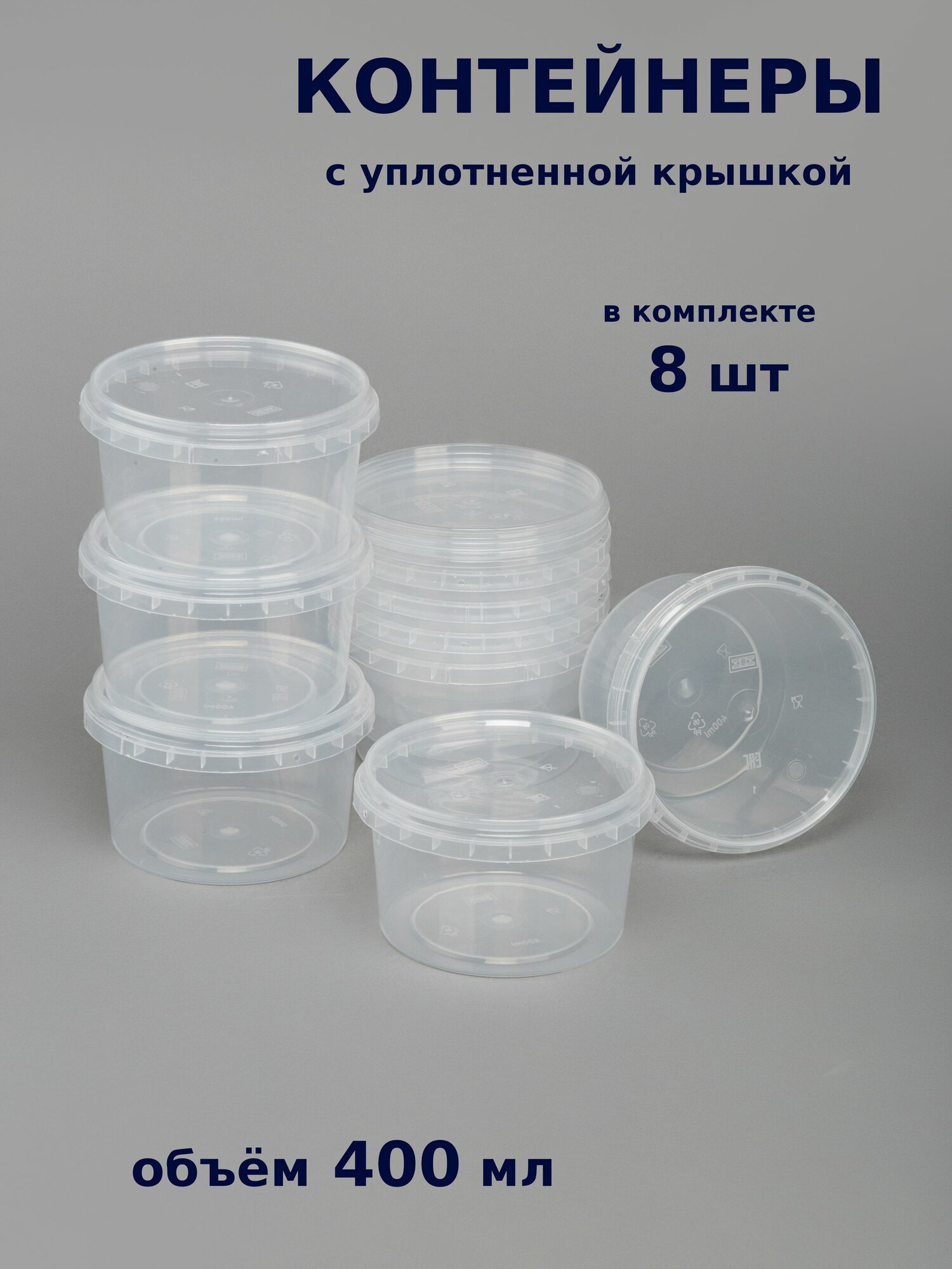 Банки для меда пластиковые с крышкой объём 400 мл