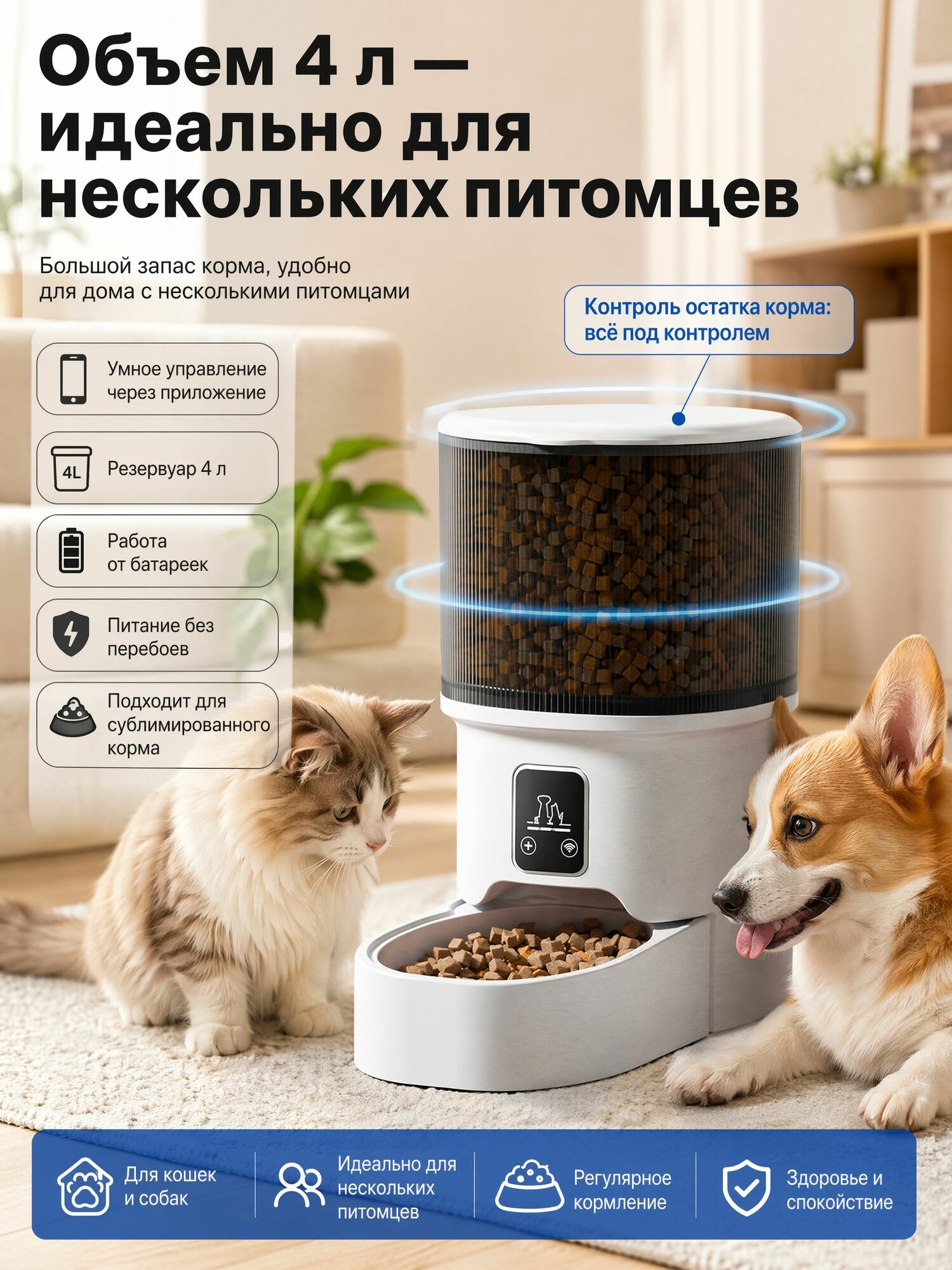 Умная автокормушка 4 л для кошек и собак с Wi-Fi, камерой и двусторонней связью, двойное питание.