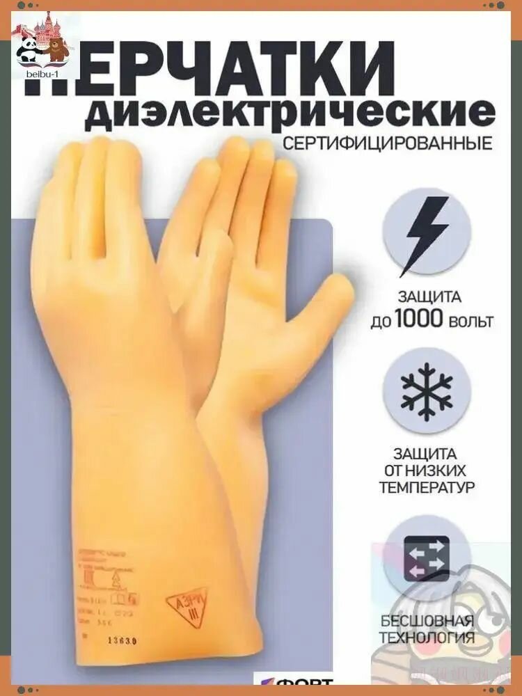 Диэлектрические перчатки, защитные, класс 0, размер 4, резиновые, 1 пара ( 11.2024)66