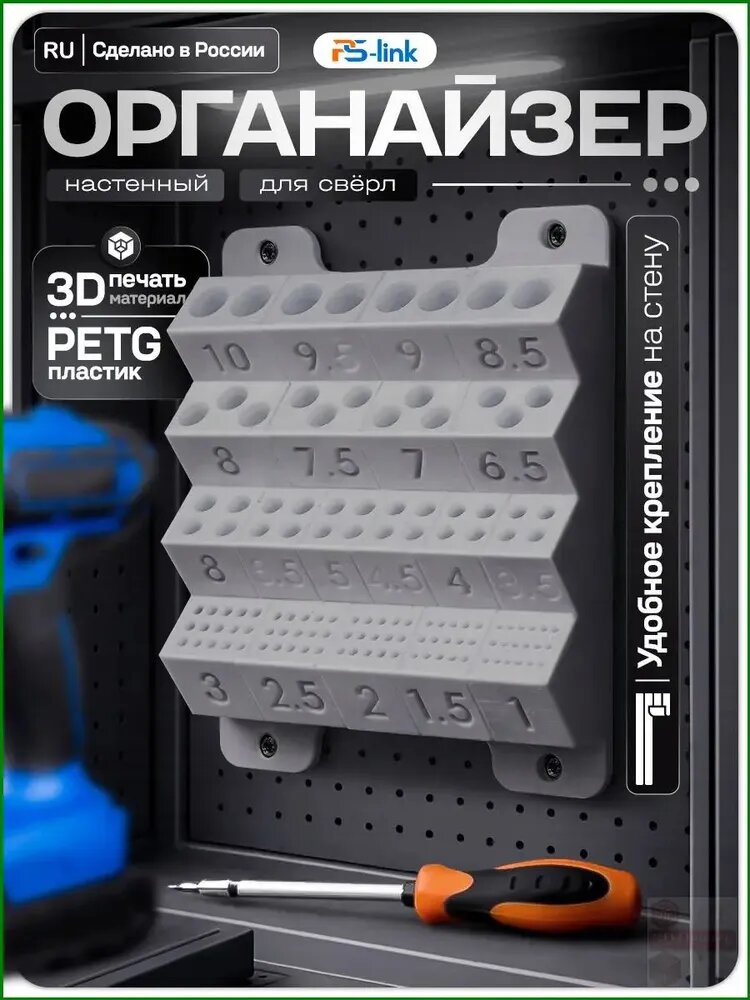Органайзер для свёрл настенный (серый) (3D-печать, пластик)-3D