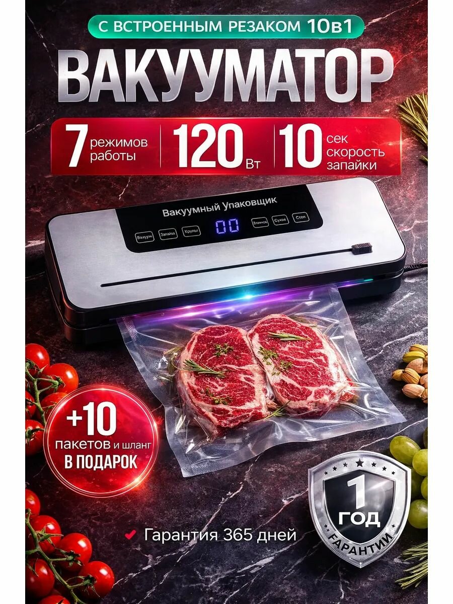 Вакууматор для продуктов (упаковщик с аксессуарами)