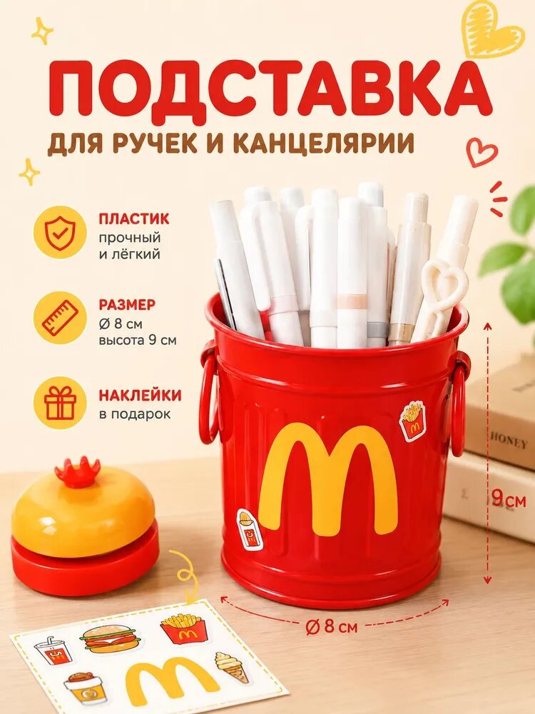 Винтажный стакан для ручек - Стильный органайзер для рабочего стола, 8x9 см, 4 цвета, с наклейками McDonald's