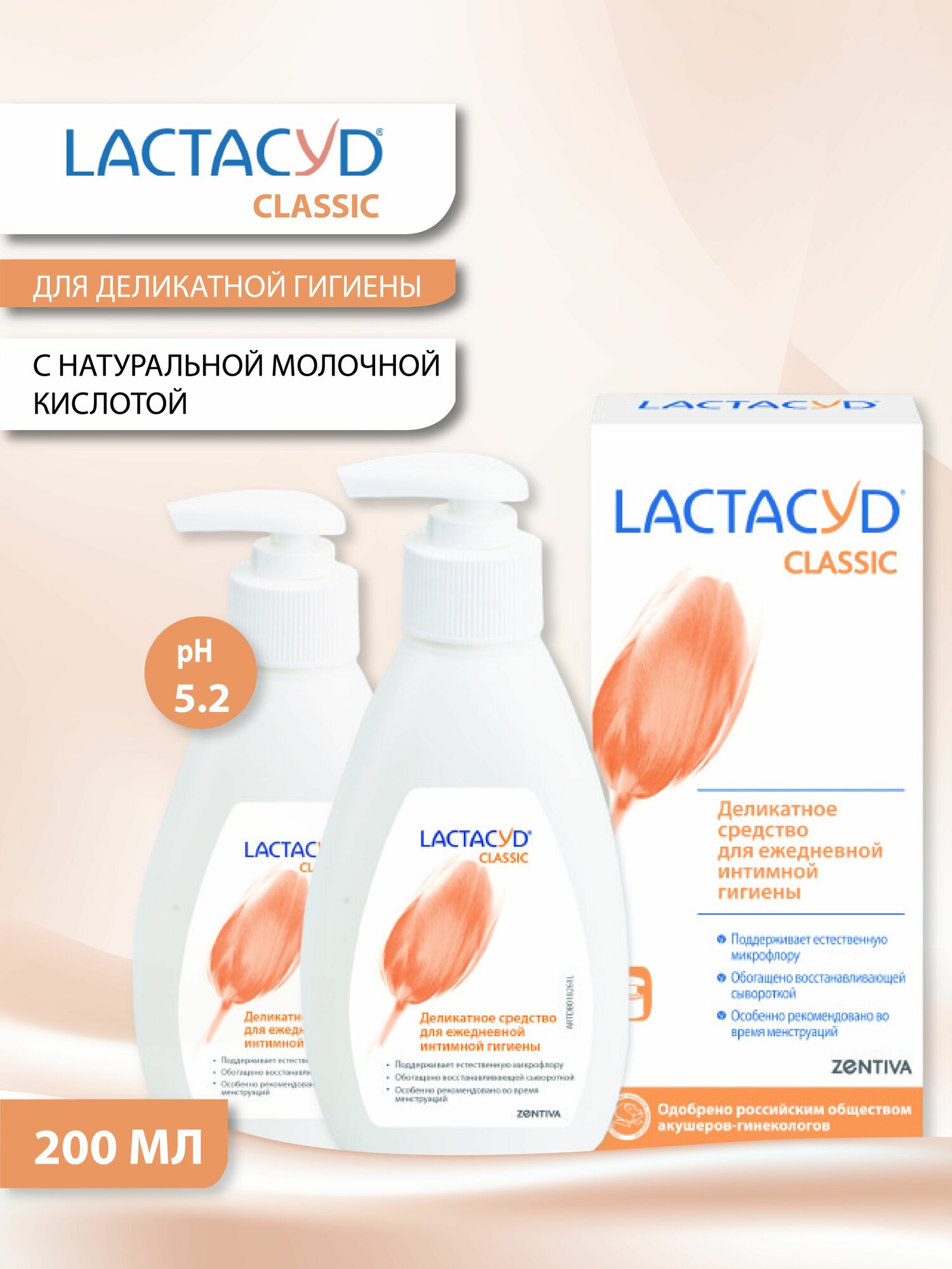 LACTACYD Средство для интимной гигиены 200 мл гигиеническое средство 200 миллилитров