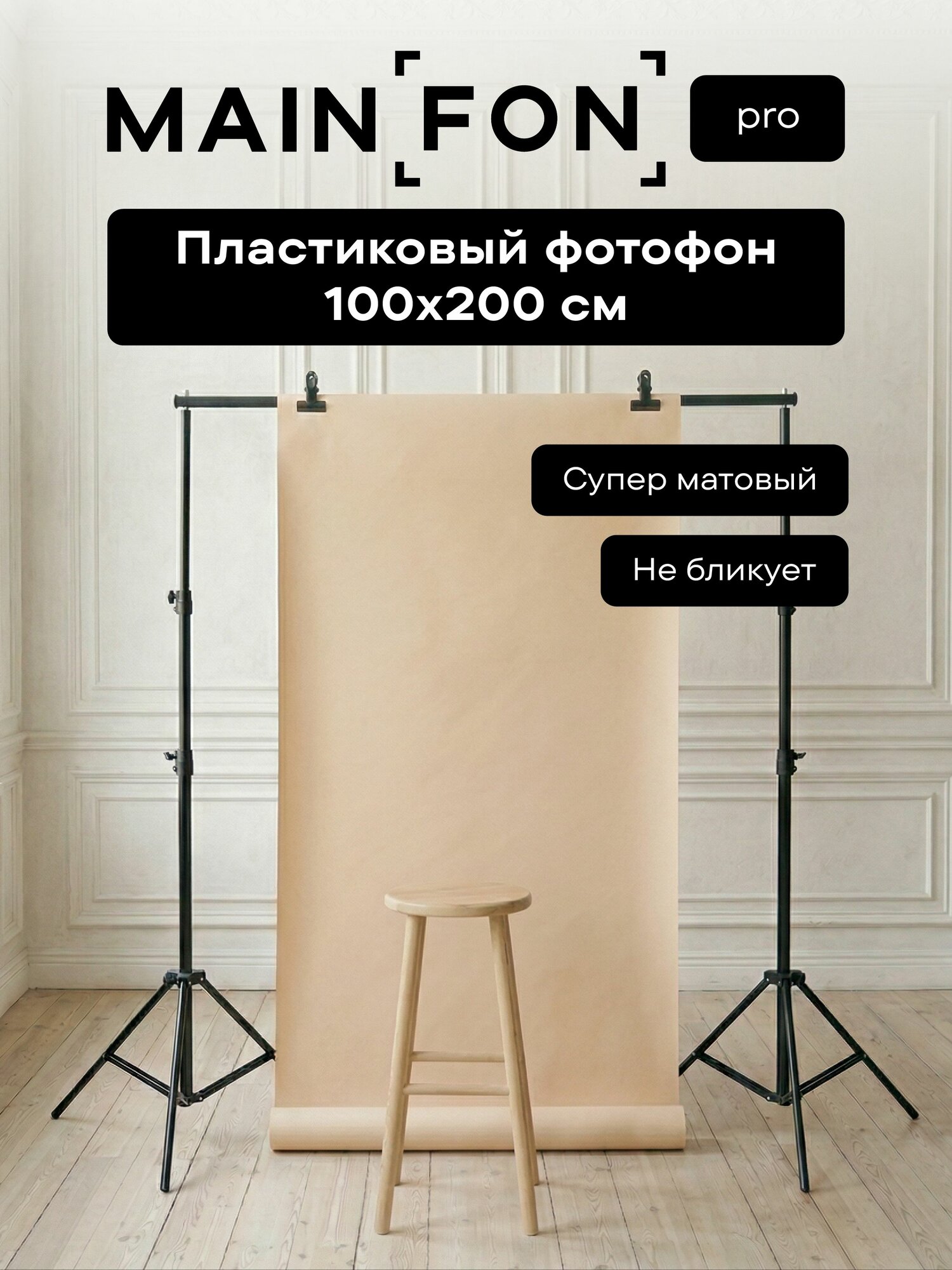 Фотофон фон для фото большой бежевый пудровый персик для фотосъемки бежево-персиковый