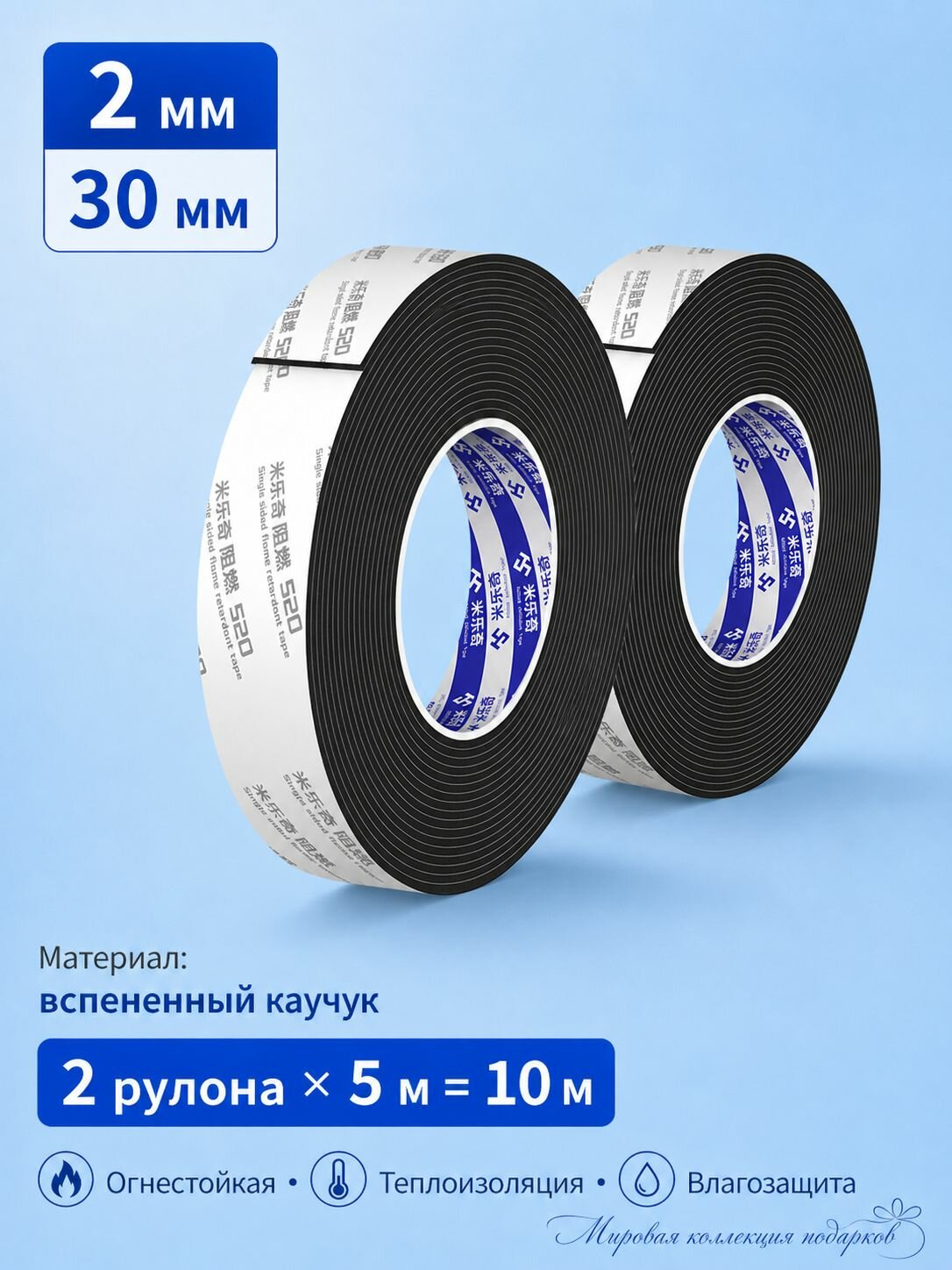EPDM уплотнительная лента самоклеящаяся, 5 м 2 шт, огнестойкая, для дверей и окон