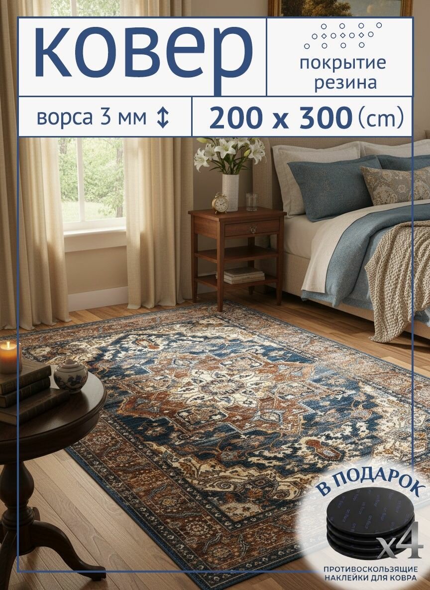 Tata Ковер безворсовый 200x300 см 3 мм восточный синий, коричневый