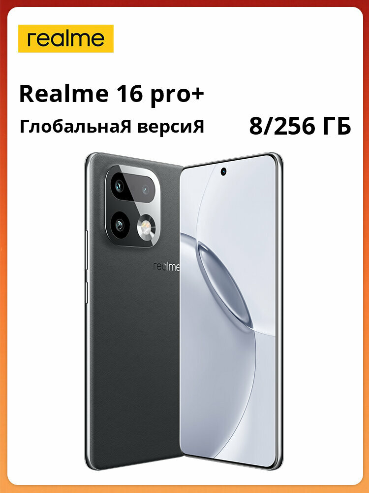 Realme Смартфон Ростест (EAC) realme 16 Pro Plus 5G NFC Snapdragon 7 Gen 4 Восьмиядерный камера 200 МП Огромная батарея 7000 мАч Быстрая зарядка 80 Вт Пыле- и влагозащита IP69 Ростест (EAC) 8/256 ГБ, Nano-SIM, серый