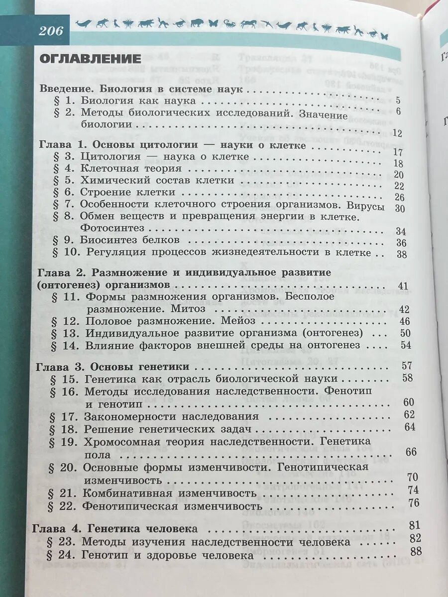 Биология. 9 класс — фото 1