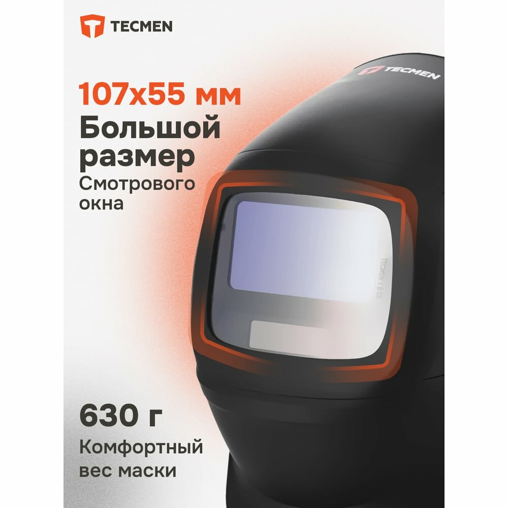 Маска сварщика TECMEN Хамелеон ADF 930 100575605 — фото 1