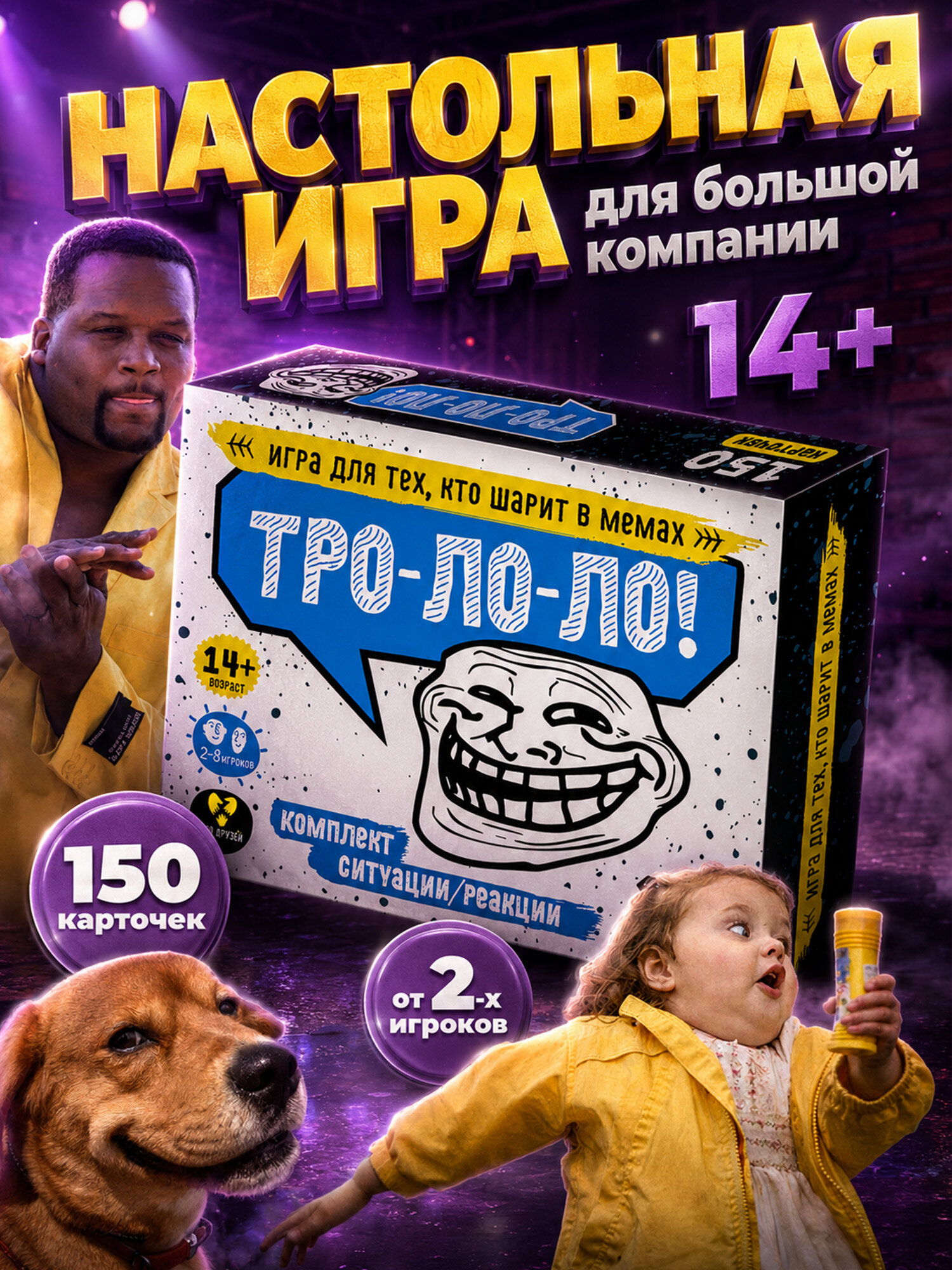 Настольная игра для большой компании Тро-Ло-Ло Десятое королевство