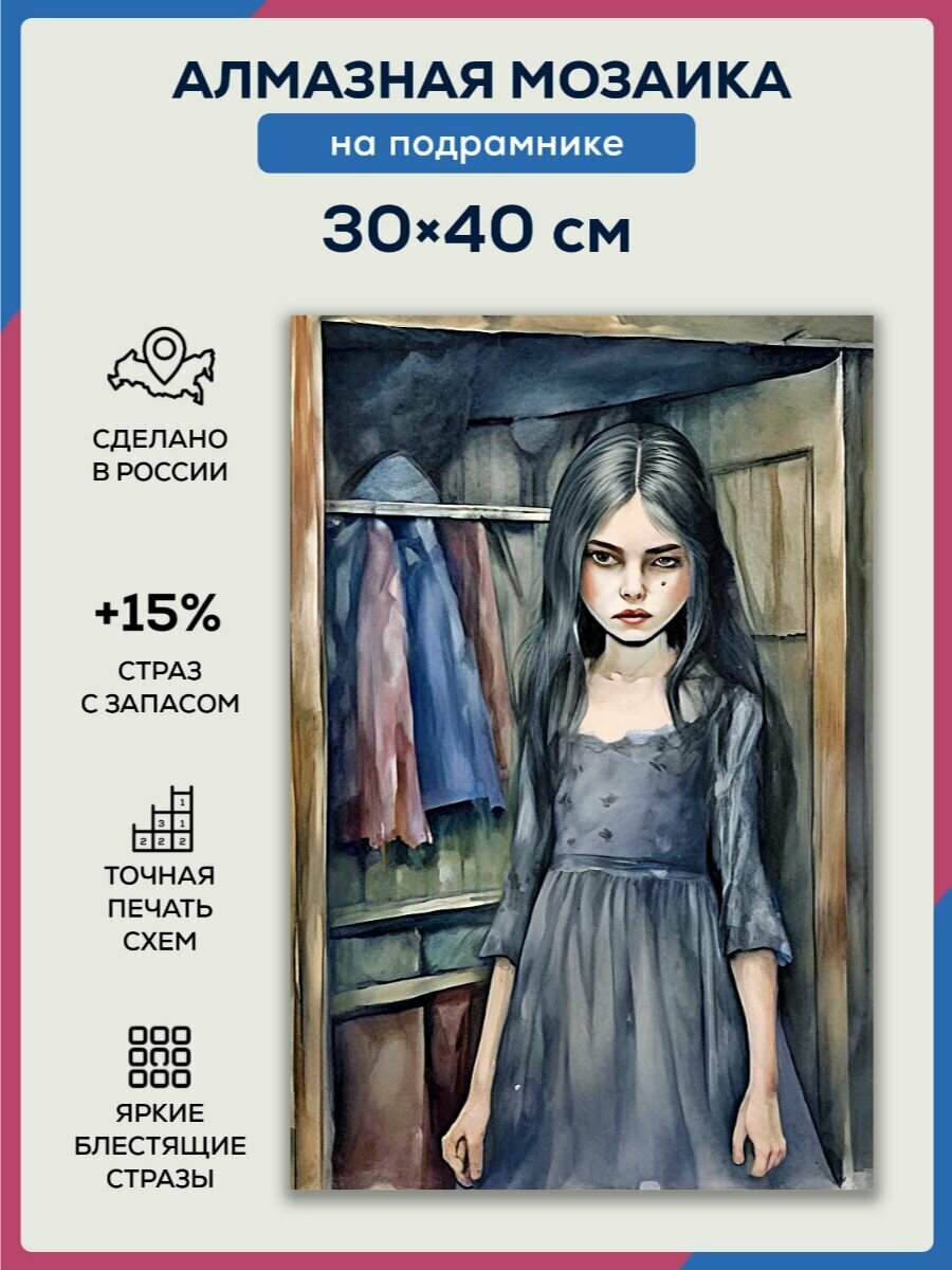 Алмазная мозаика 30x40 Мрачная девочка на подрамнике