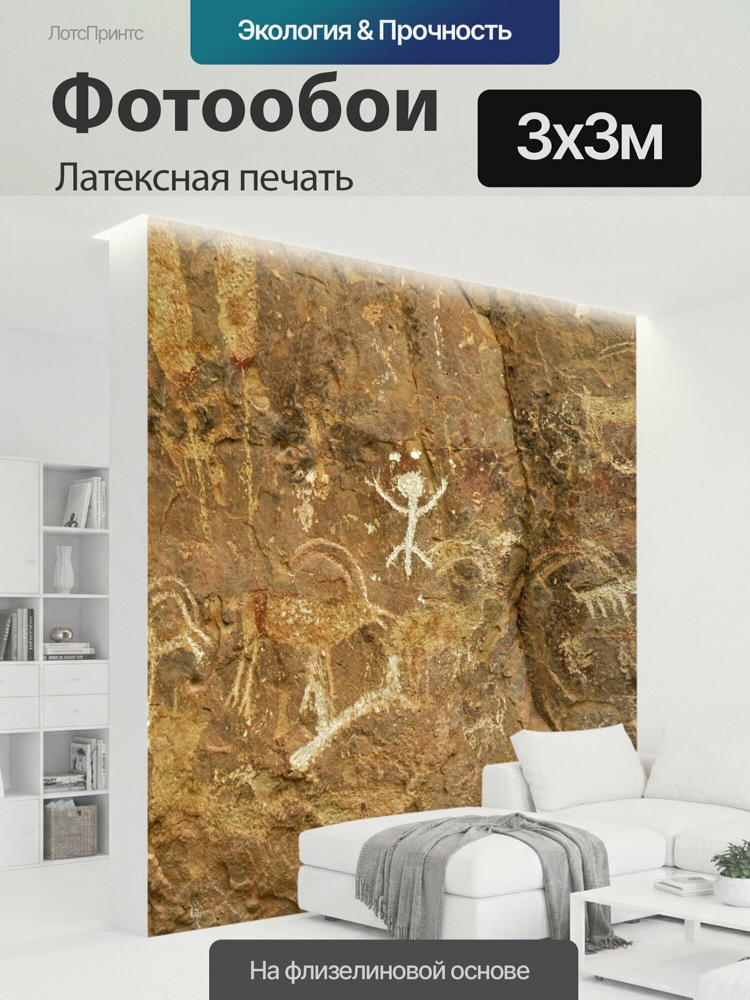 Фотообои моющиеся ударопрочные "Древние петроглифы, красный песчаник, аризона" 300x300 см. латексная печать