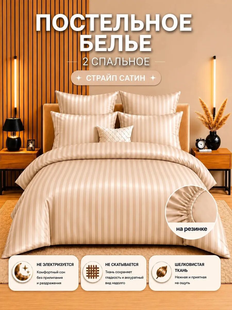 Постельное белье 2-спальное "Candies", с простыней на резинке, 160х200 см
