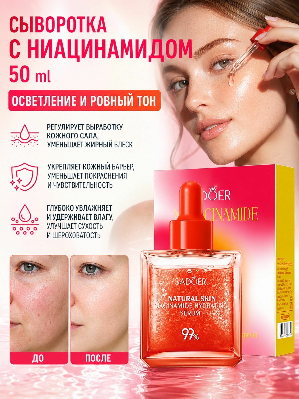 Жидкая эссенция с никотинамидом, 50 мл