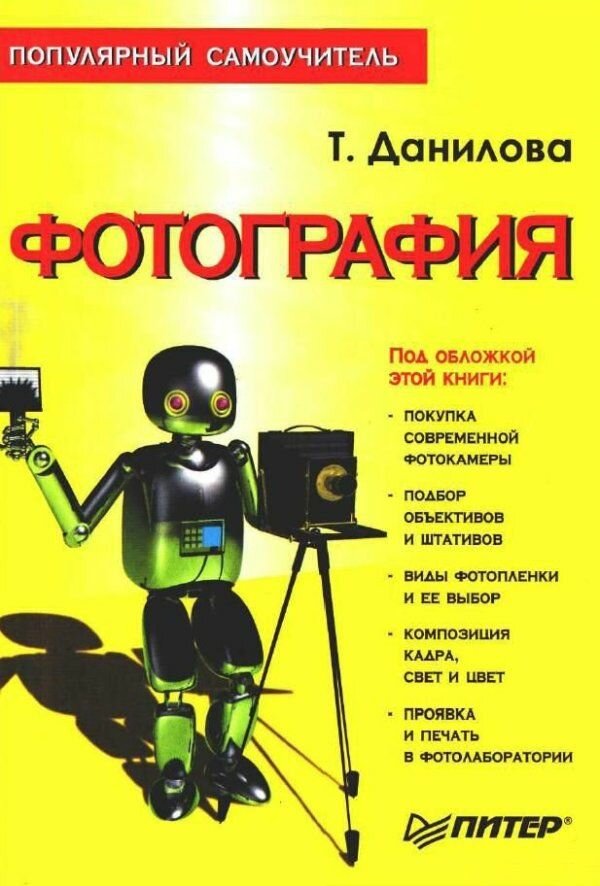 Фотография