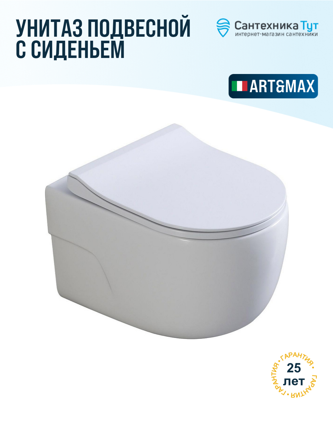 Унитаз подвесной Art Max Verona AM012CHRT SC с сиденьем Микролифт