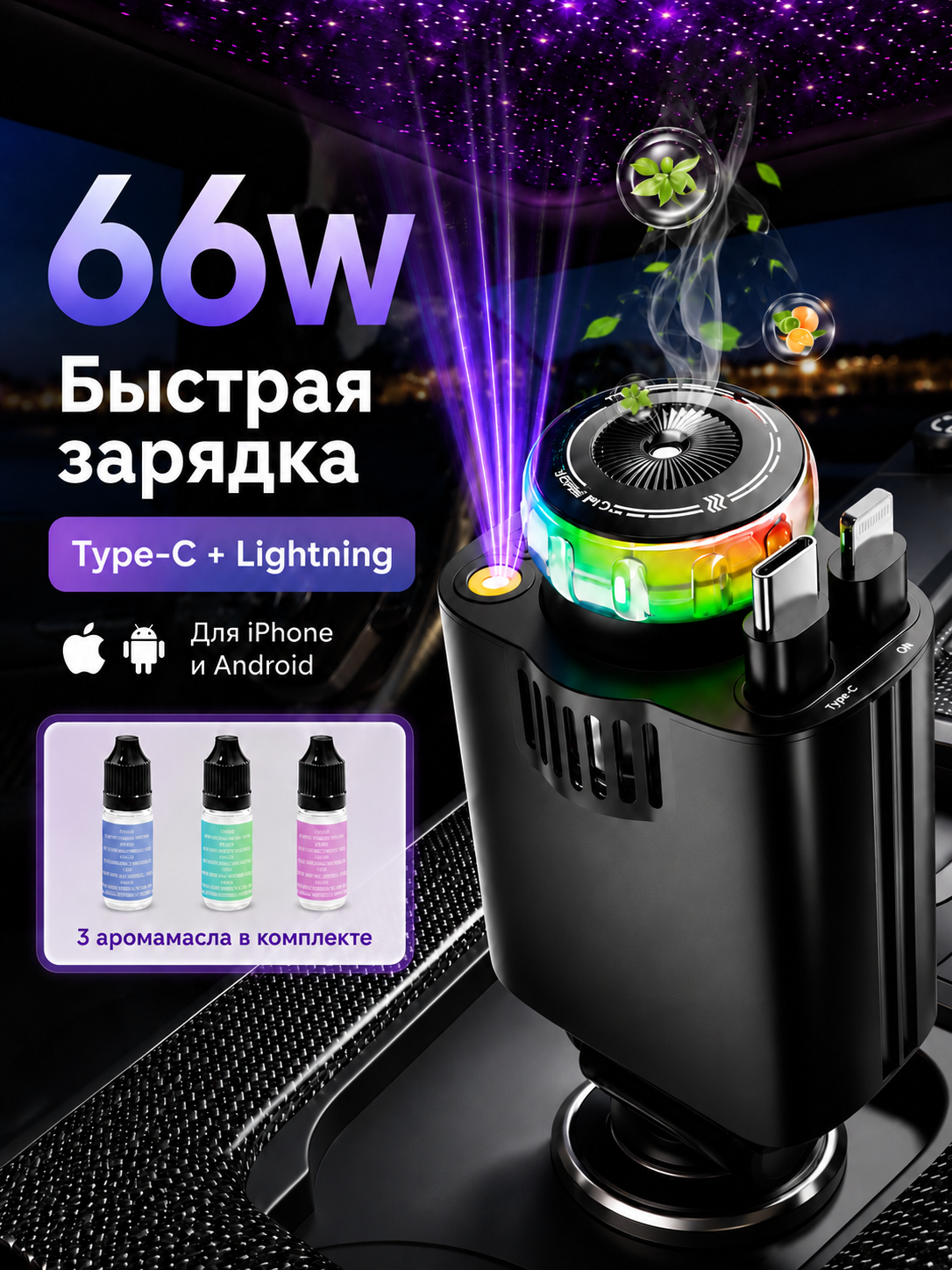 Автомобильное зарядное устройство W&O C7 66 Вт с PD, подсветкой и ароматизатором, для iPhone и Android, фиолетовое