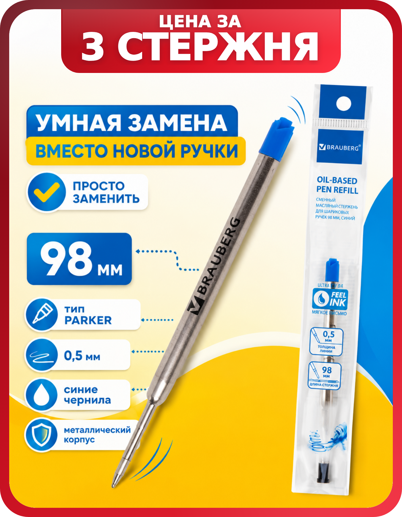 Синие стержни Parker для нажимных ручек 3 шт
