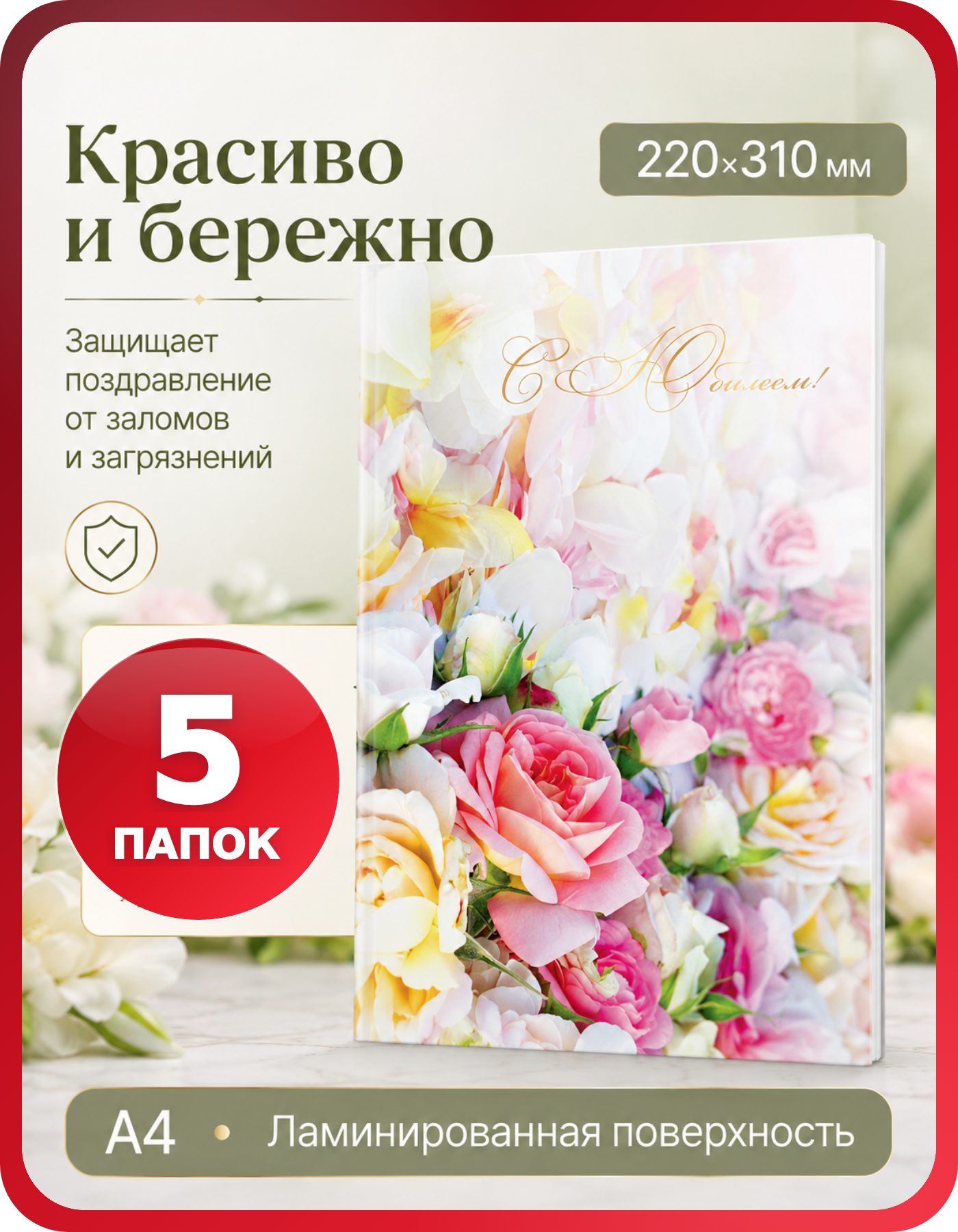 Папки для бумаг А4 поздравительные, комплект 5 шт.