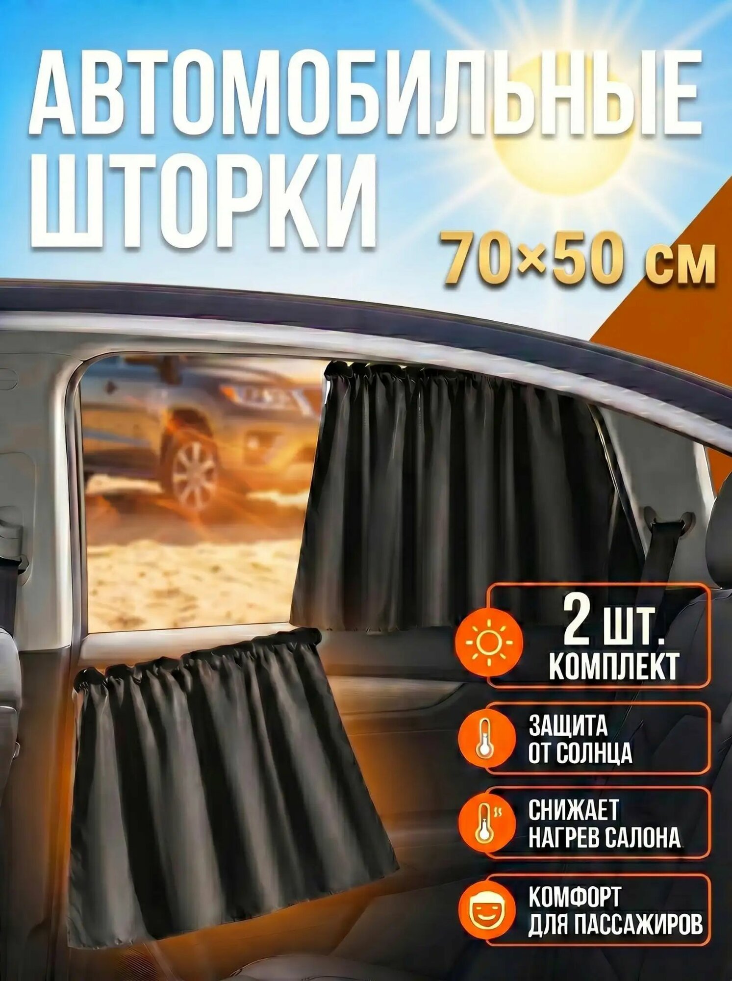 Шторки на присосках в машину, комплект 2 шт, черные, 70*50 см, универсальные, защита от солнца-yl