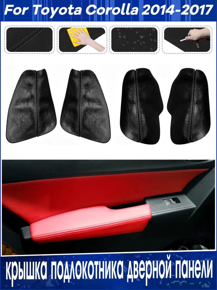 4 шт, кожаная обшивки подлокотников ручек дверей для Toyota Corolla 2014 2015 2016 2017
