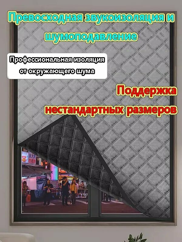 Звукоизолирующие шторы, сверхтолстая светонепроницаемая ткань, индивидуальные размеры