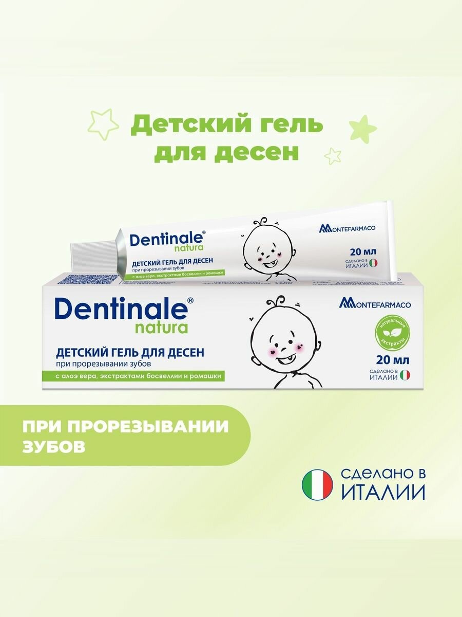 Dentinale Natura, детский гель для десен, 20 мл