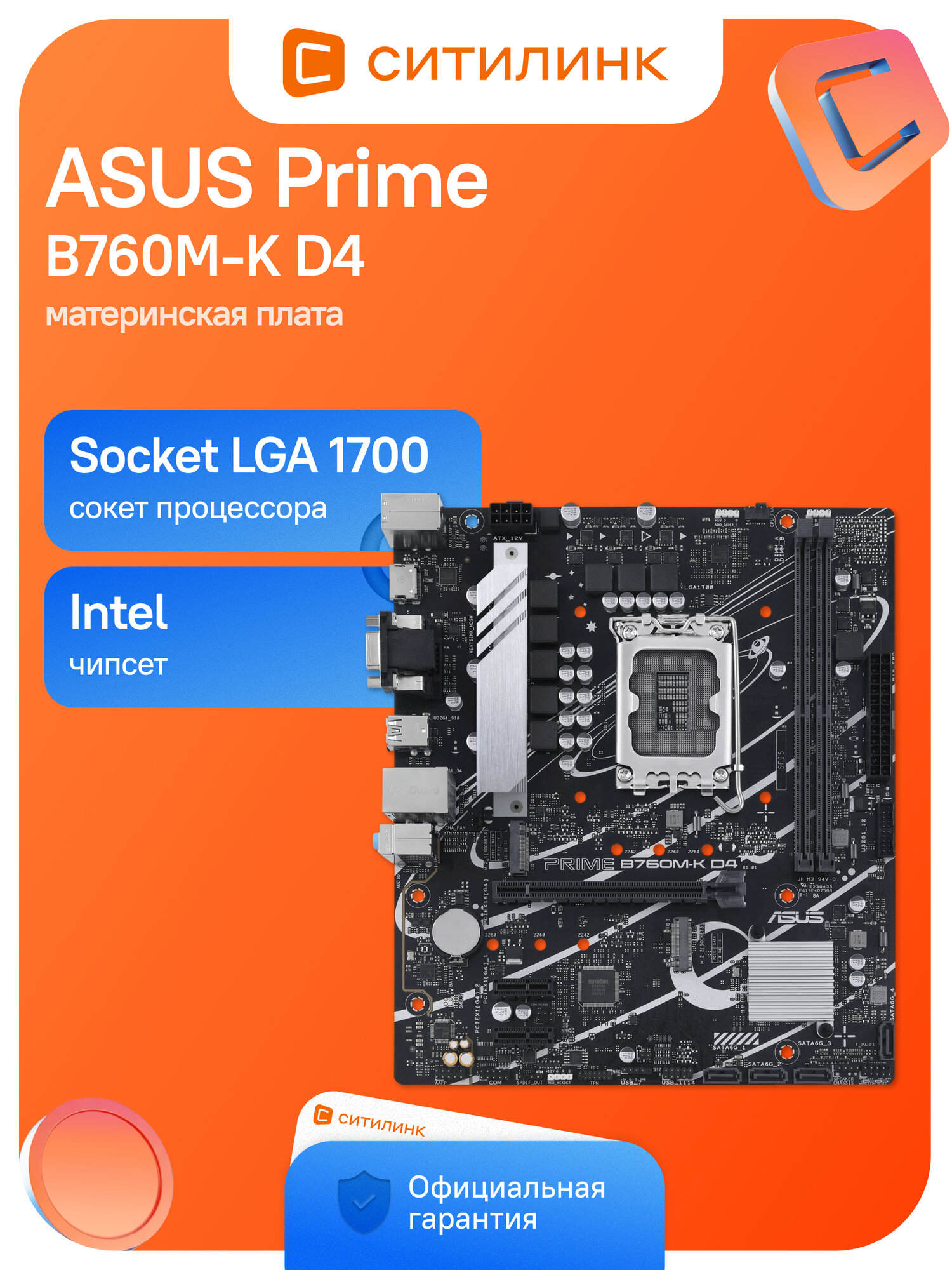 Материнская плата ASUS PRIME B760M-K D4, LGA 1700, Intel B760, mATX, Ret