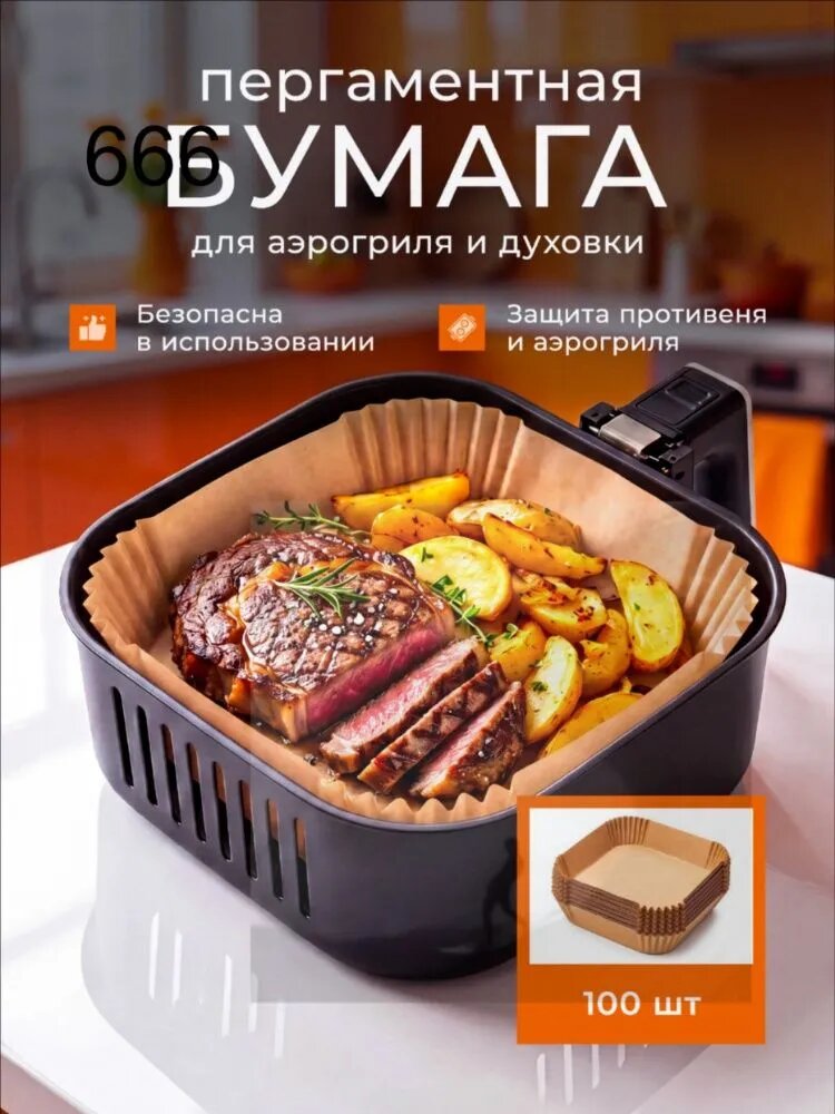 Бумага пищевая, 0.20м х 20 см, 100 шт