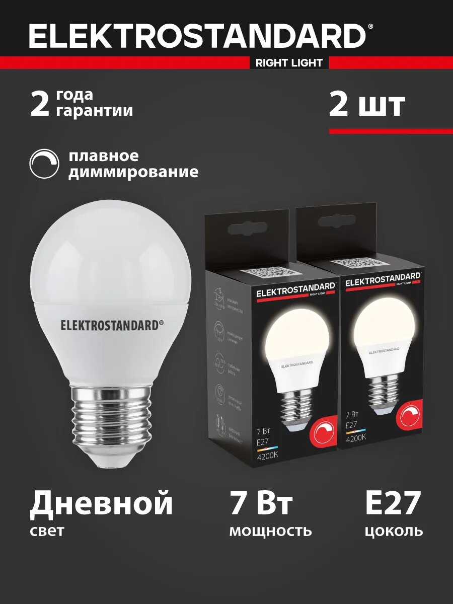 Набор ламп светодиодных диммируемых E27 Elektrostandard Dimmable BLE2776, 7 Вт, 4200K, G45, 2 шт.