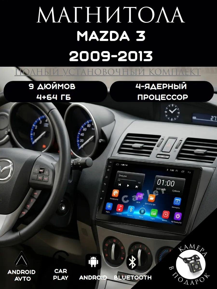 Магнитола 2din 9 дюймов для автомобиля Mazda 3 BL 2009-2013, 4+64GB, android 12, bluetooth