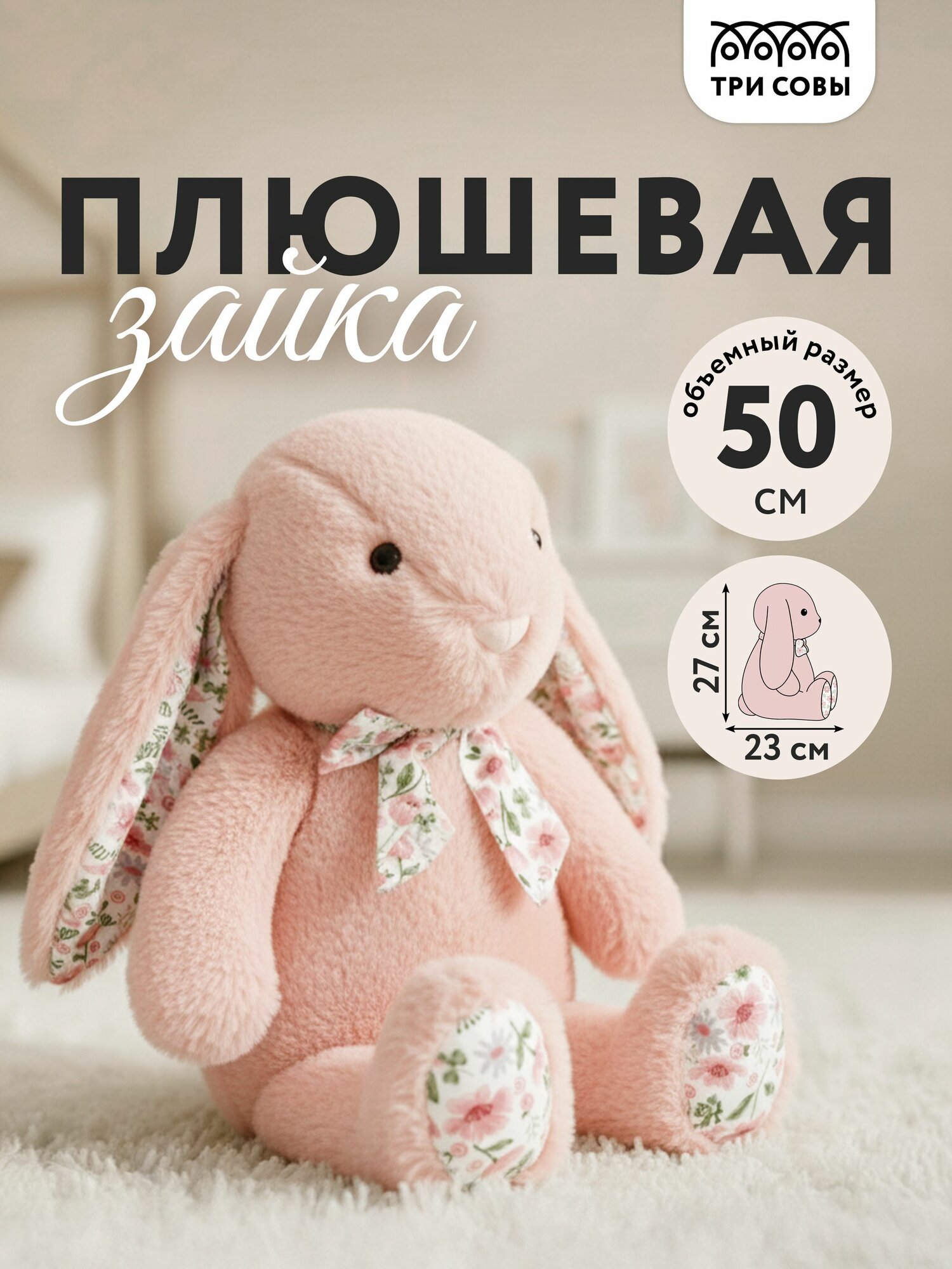 Мягкая игрушка розовый Зайка