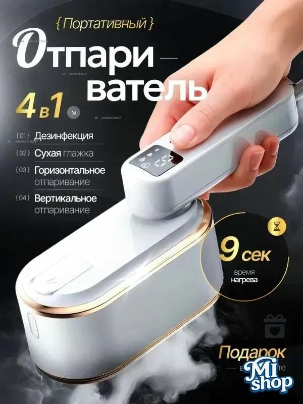 Отпариватель для одежды ручной