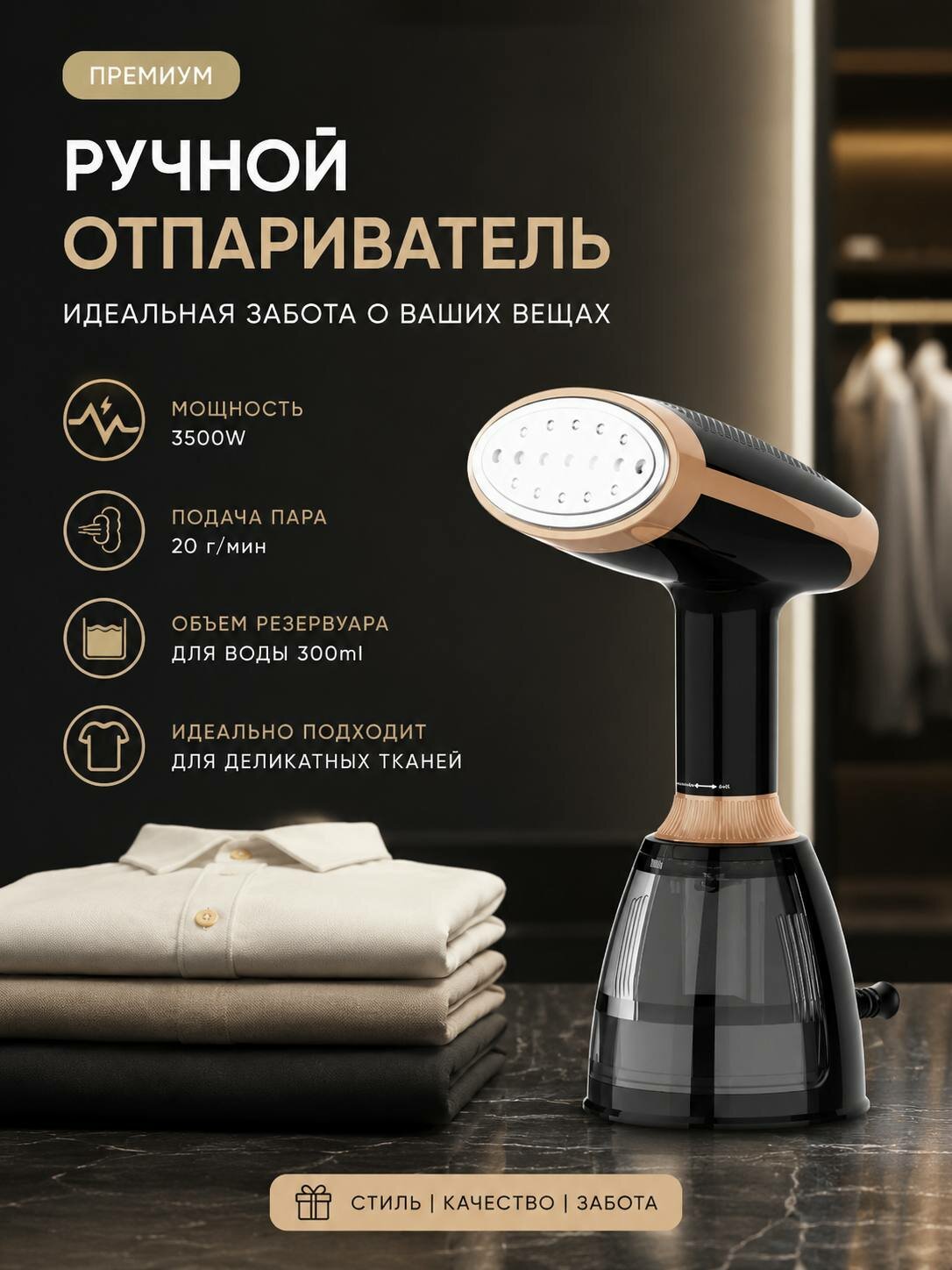 Отпариватель для одежды