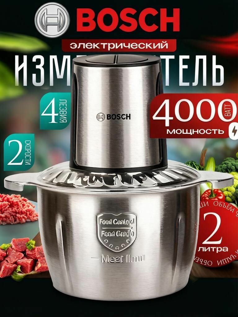 Измельчитель кухонный электрический с металлической чашей чоппер
